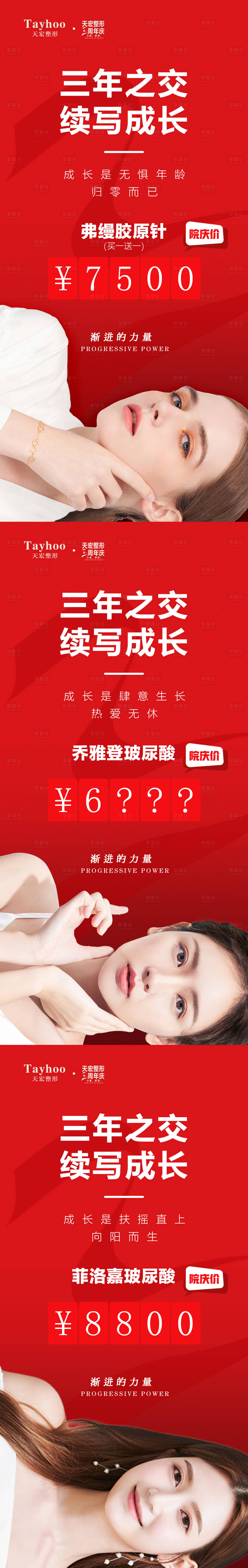 医美整形美女代言人招募模特海报psd广告设计素材海报模板免费下载 享设计