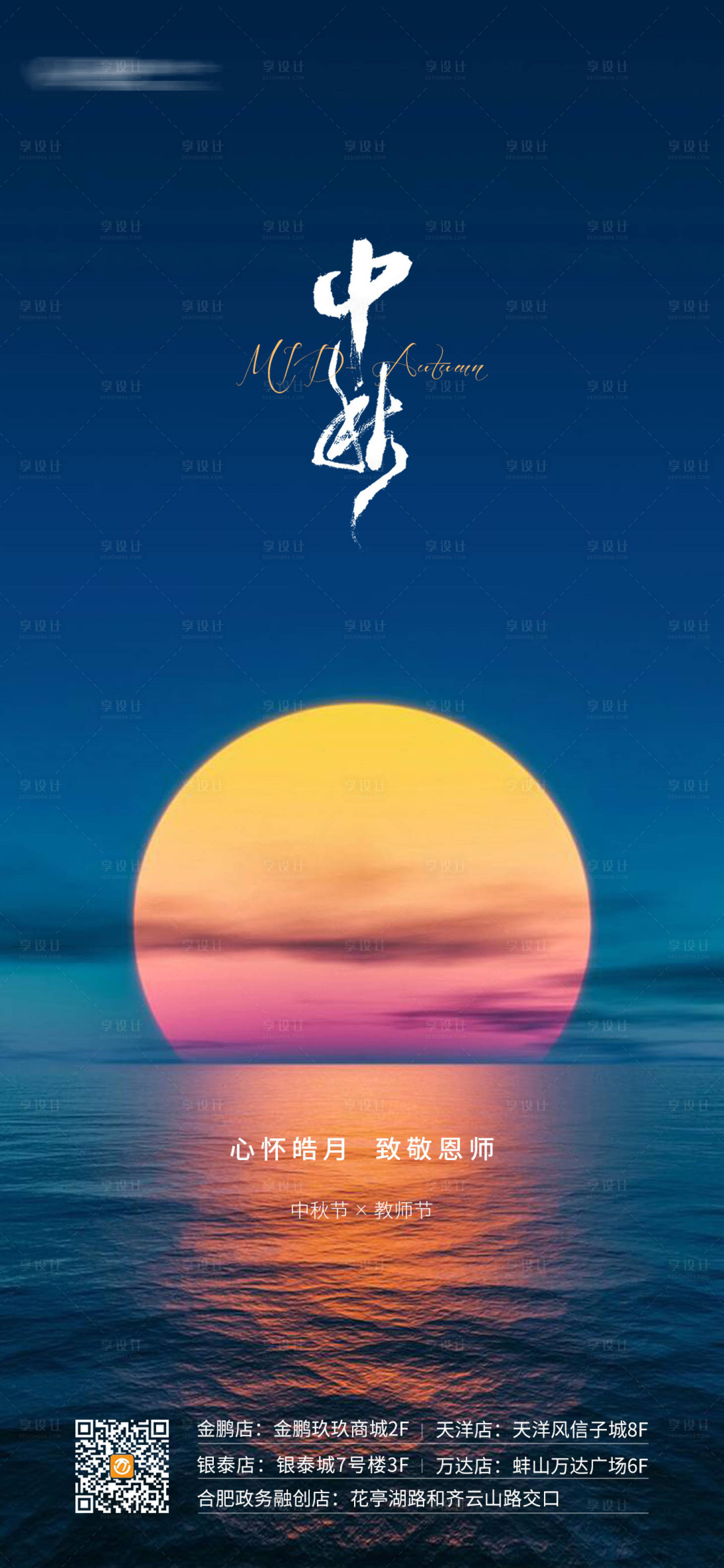 中秋节海报PSD广告设计素材海报模板免费下载-享设计