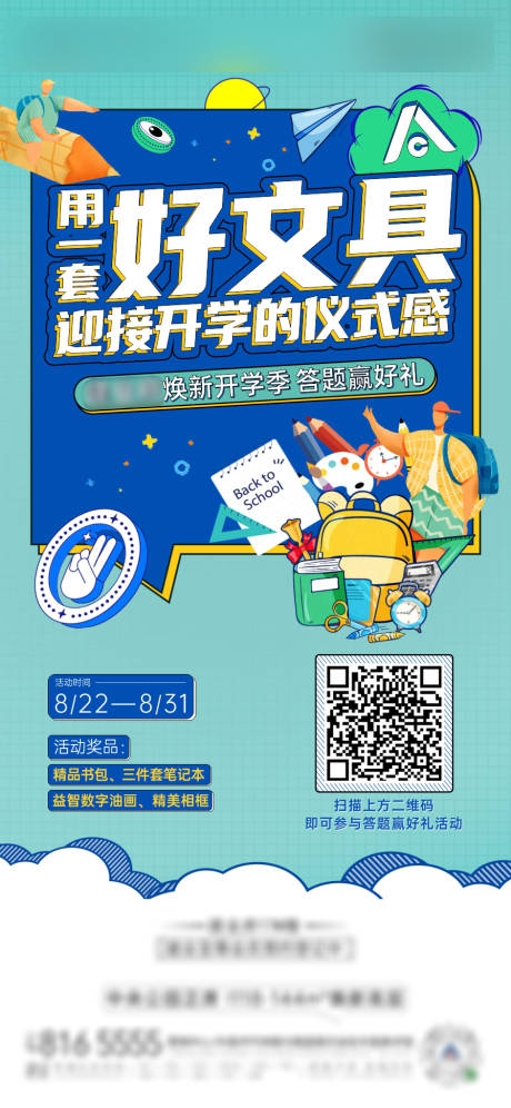 开学季送文具单图psdai广告设计素材海报模板免费下载 享设计