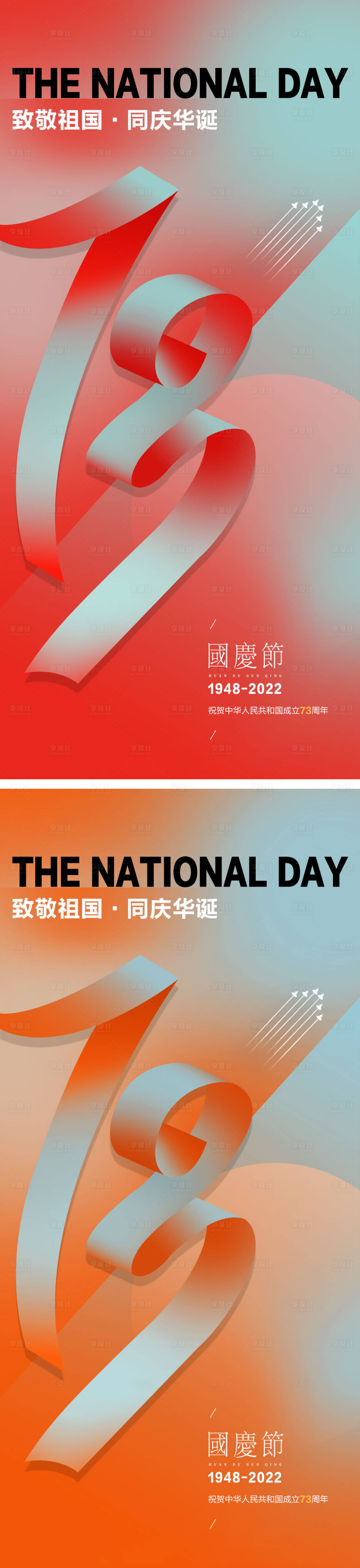 国庆节海报psd广告设计素材海报模板免费下载 享设计