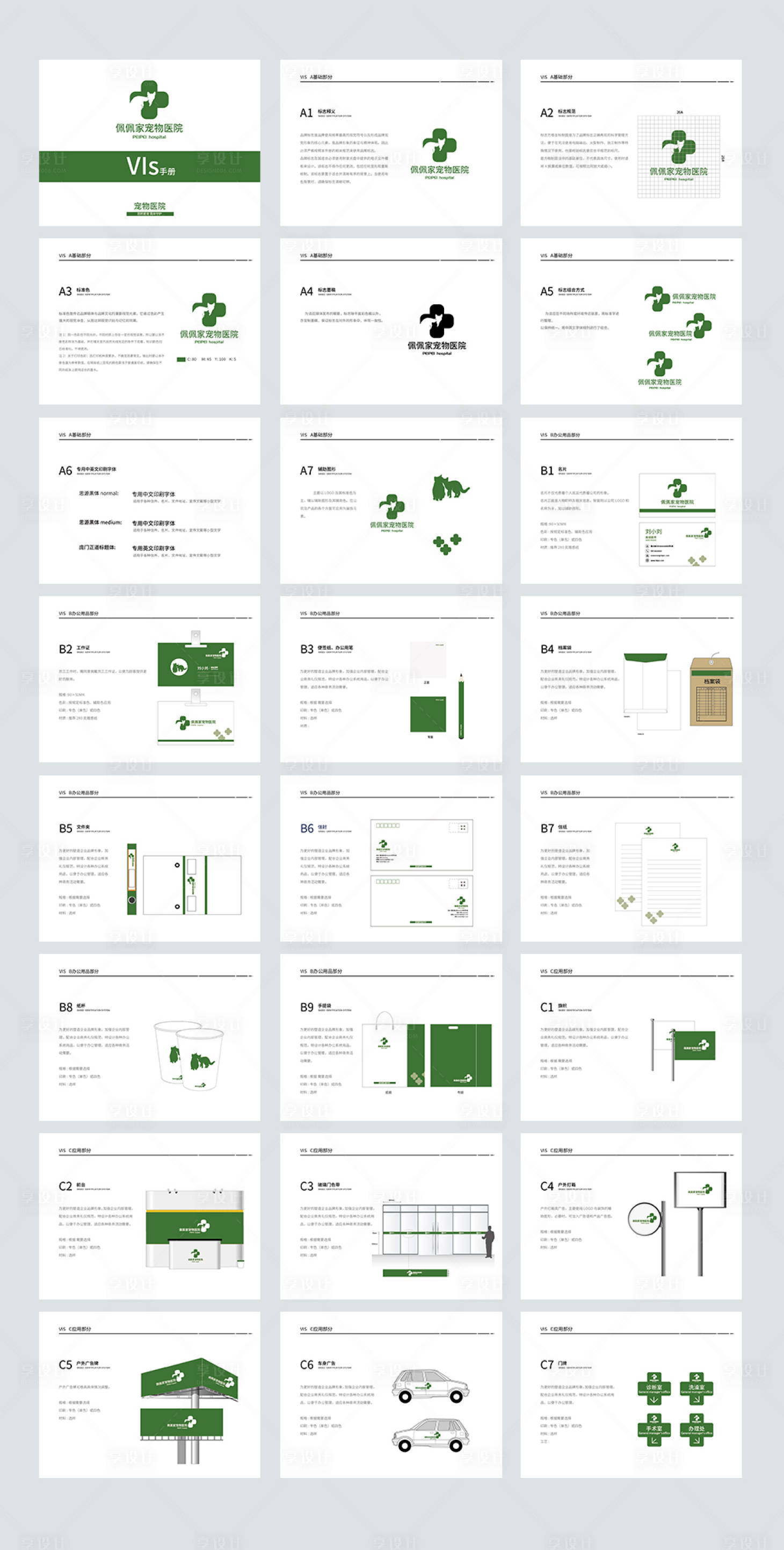 宠物医院VIS样机AI广告设计素材海报模板免费下载-享设计