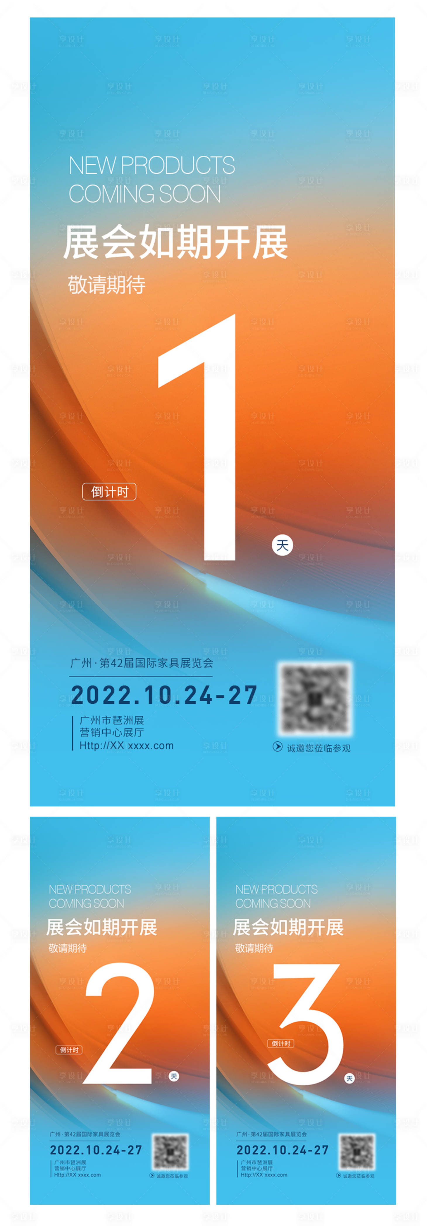 展会倒计时海报psd广告设计素材海报模板免费下载 享设计