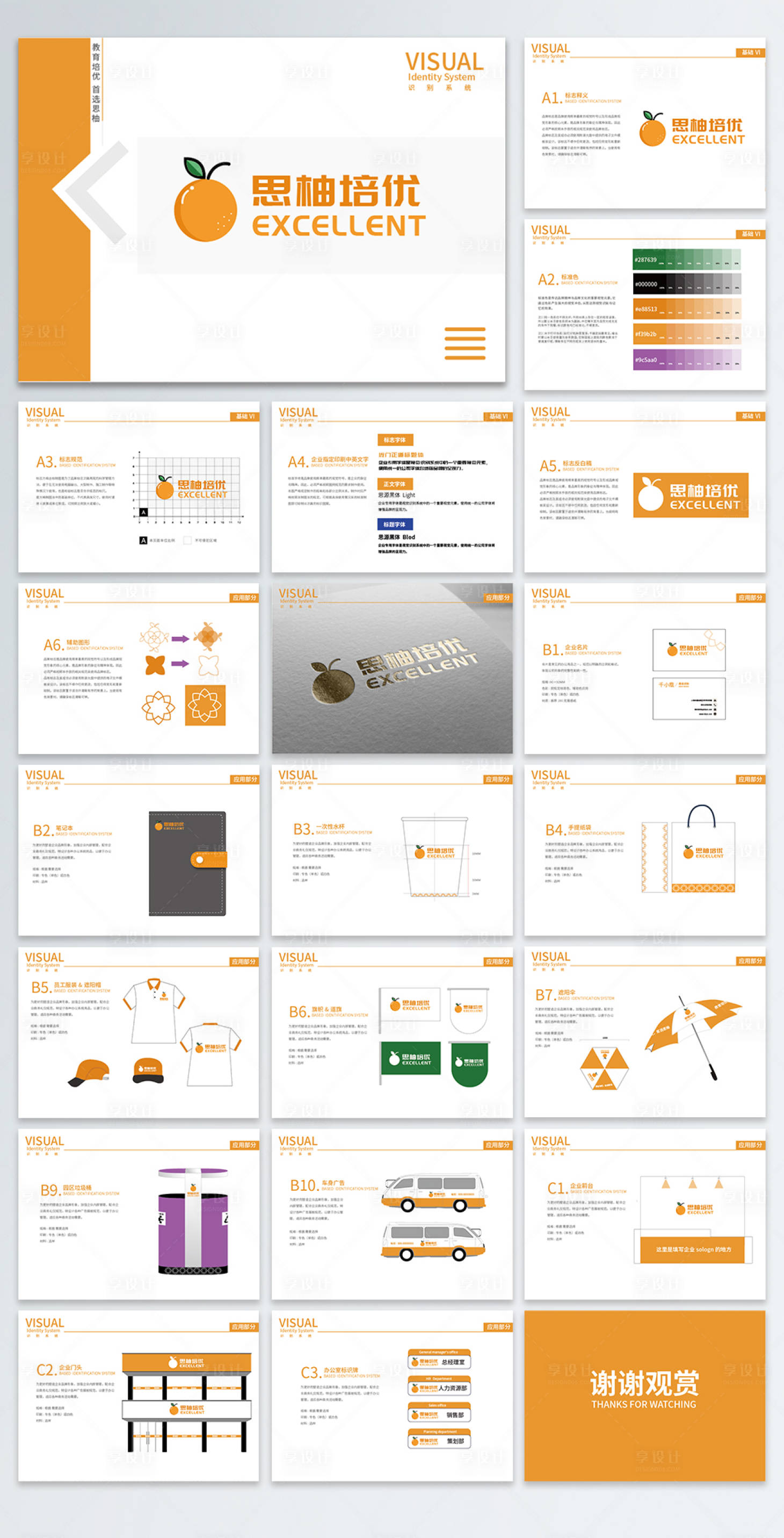 简约风原创教育logo视觉VI手册AI广告设计素材海报模板免费下载-享设计