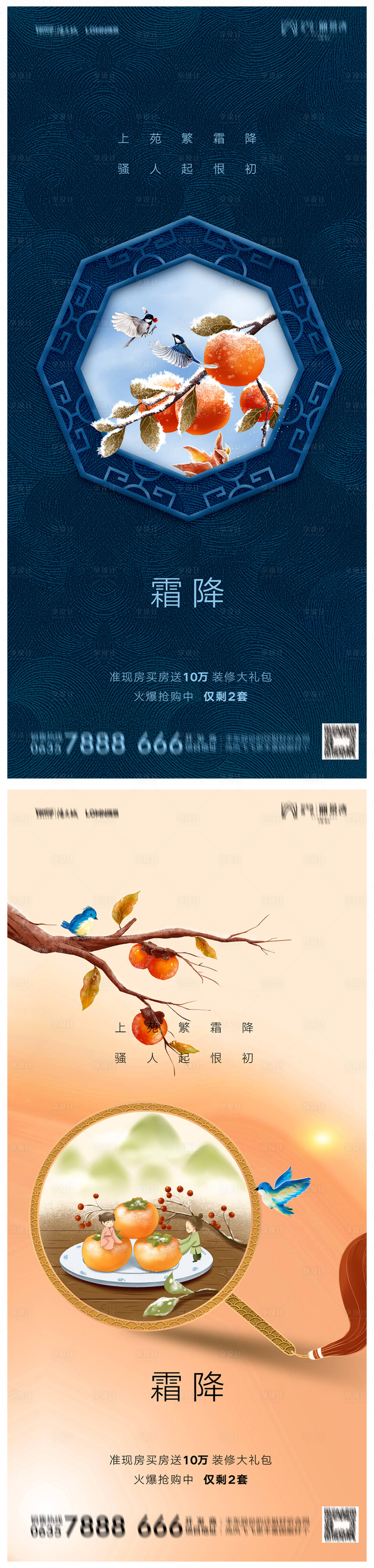 地产霜降海报PSD广告设计素材海报模板免费下载-享设计