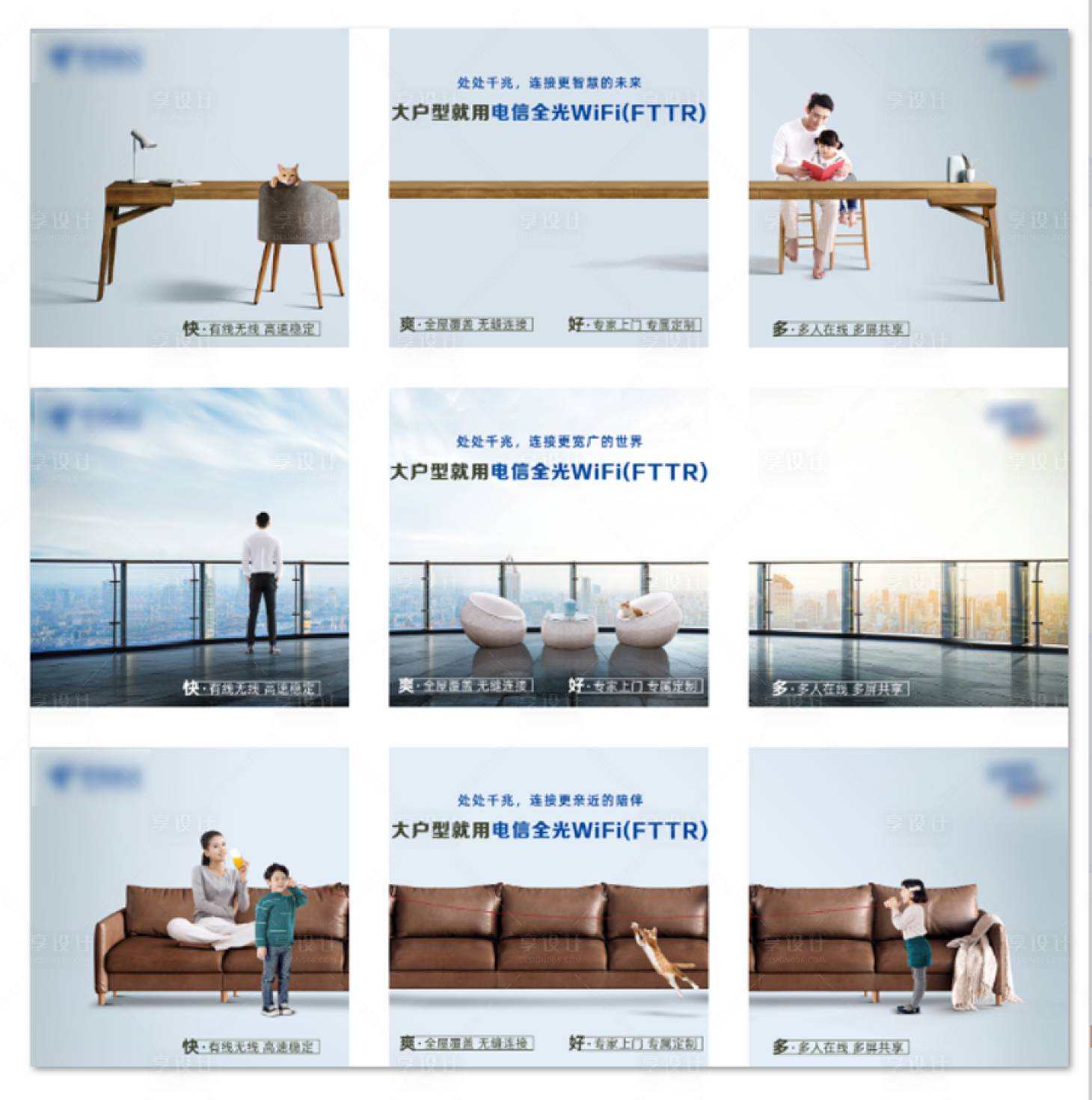 大户型连接世界地产FTTR海报PSD+AI广告设计素材海报模板免费下载-享设计