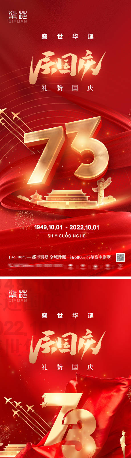 红金国庆节70周年海报psd广告设计素材海报模板免费下载 享设计
