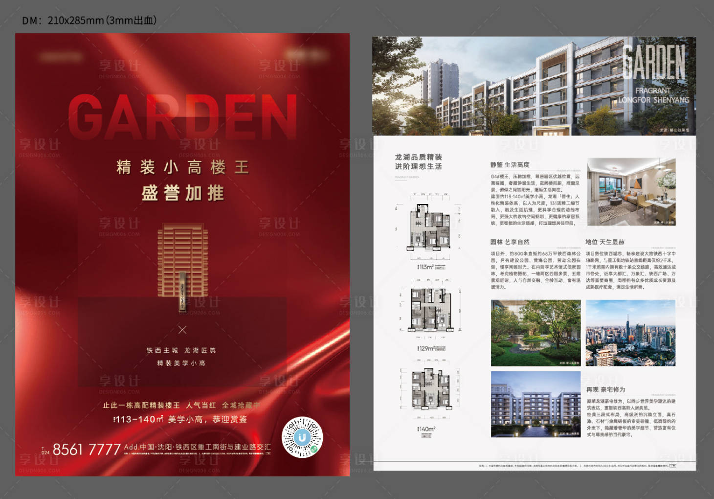 DM宣传单PSD+AI广告设计素材海报模板免费下载-享设计