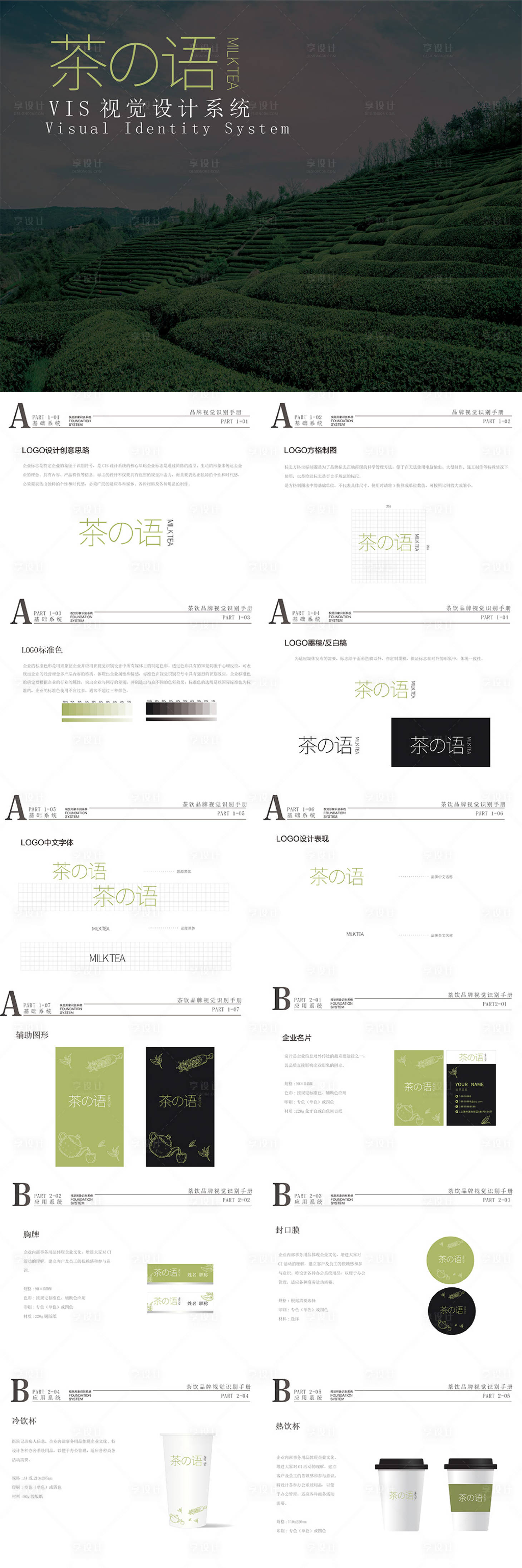 抹茶色饮品店奶茶店vis系统手册AI广告设计素材海报模板免费下载-享设计