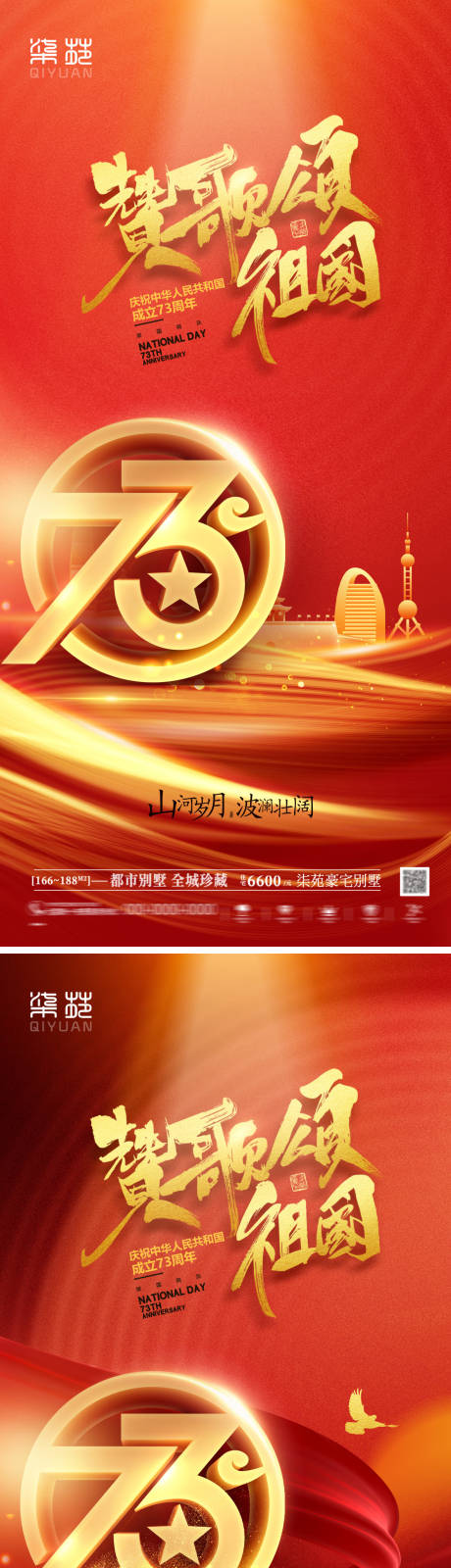 红金国庆节70周年海报psd广告设计素材海报模板免费下载 享设计