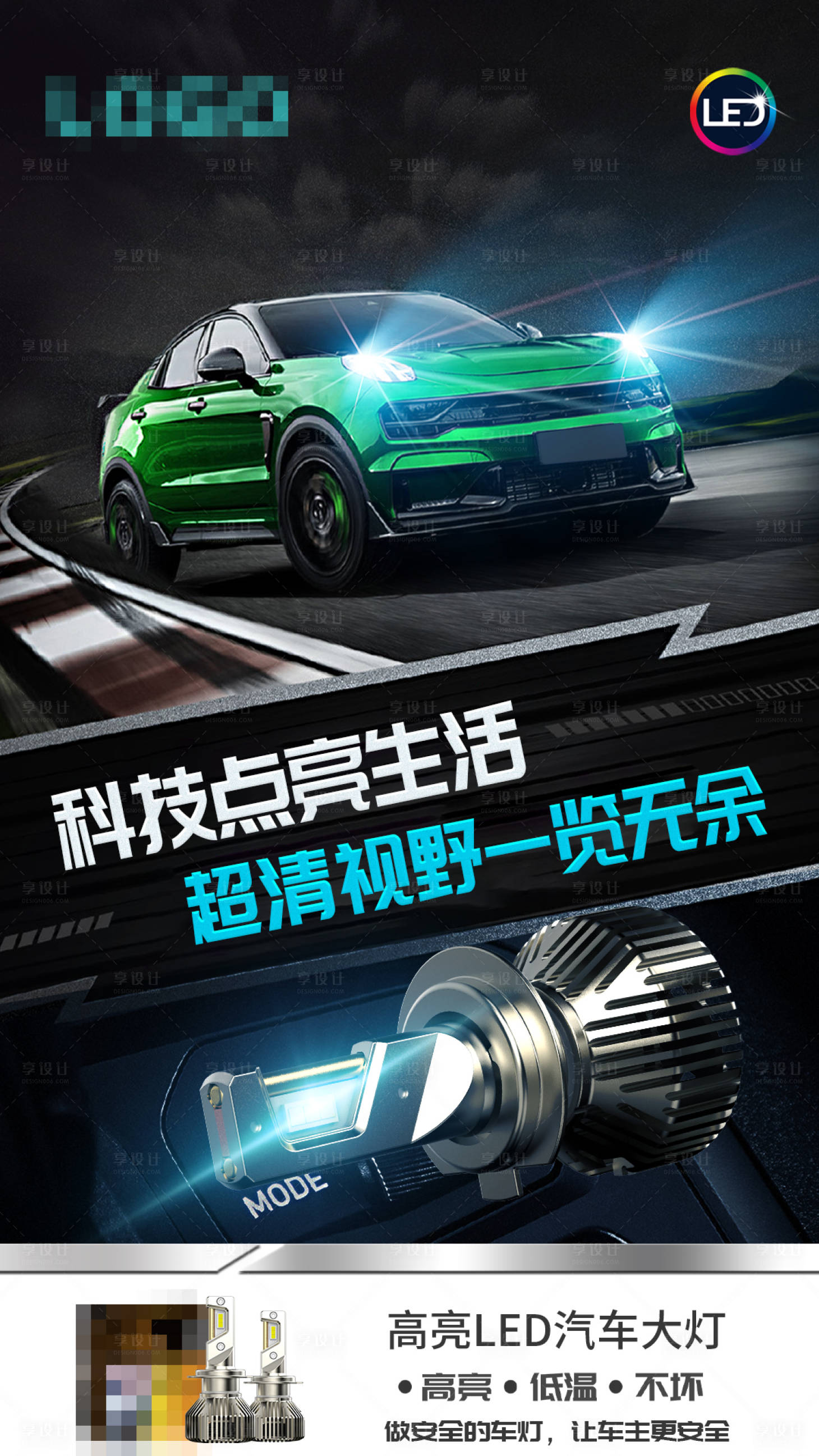 LED汽车海报PSD广告设计素材海报模板免费下载-享设计