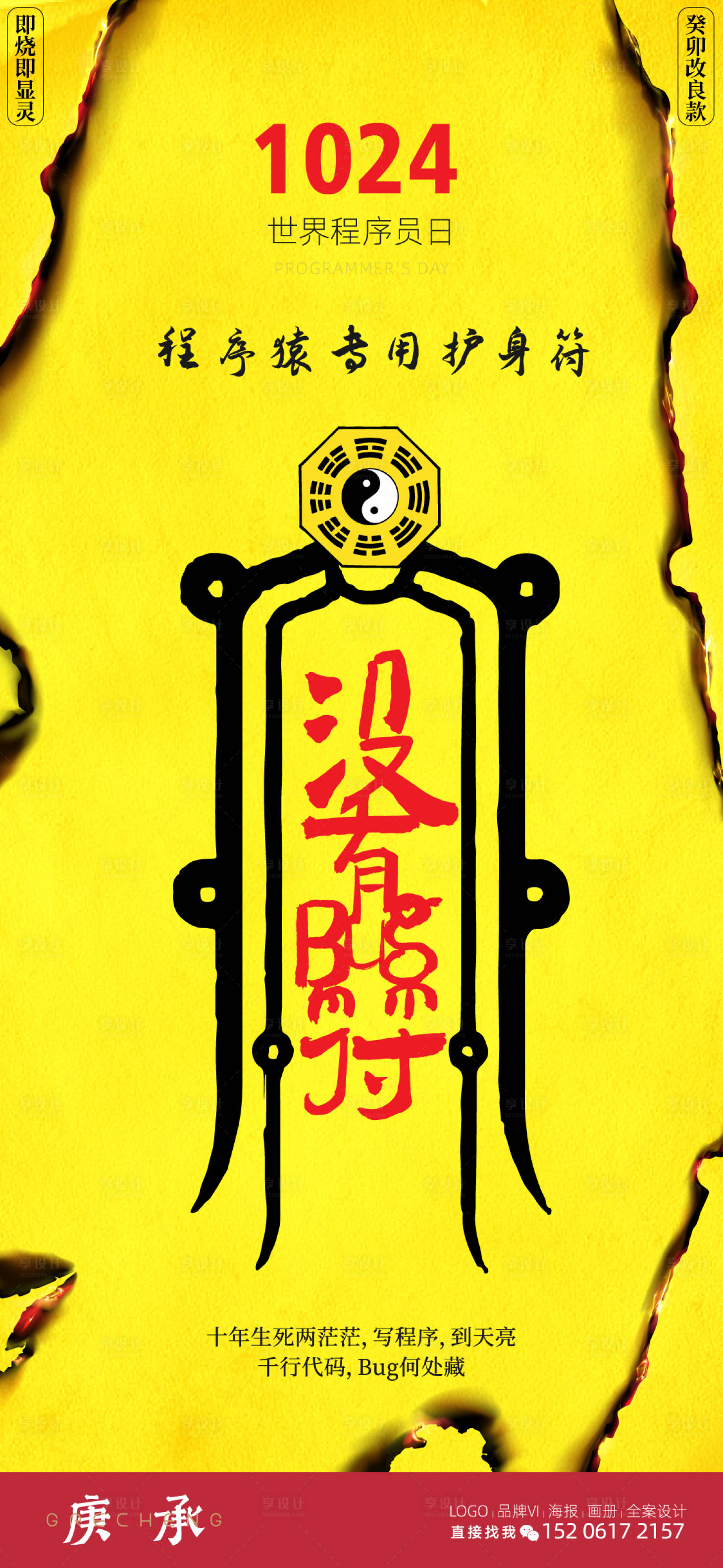 1024程序员日推广海报AI广告设计素材海报模板免费下载-享设计