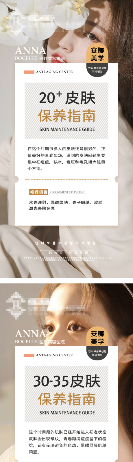 医美抗初老抗衰插画海报psd广告设计素材海报模板免费下载 享设计