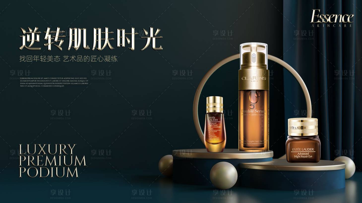 化妆品产品展示海报主视觉psd广告设计素材海报模板免费下载 享设计