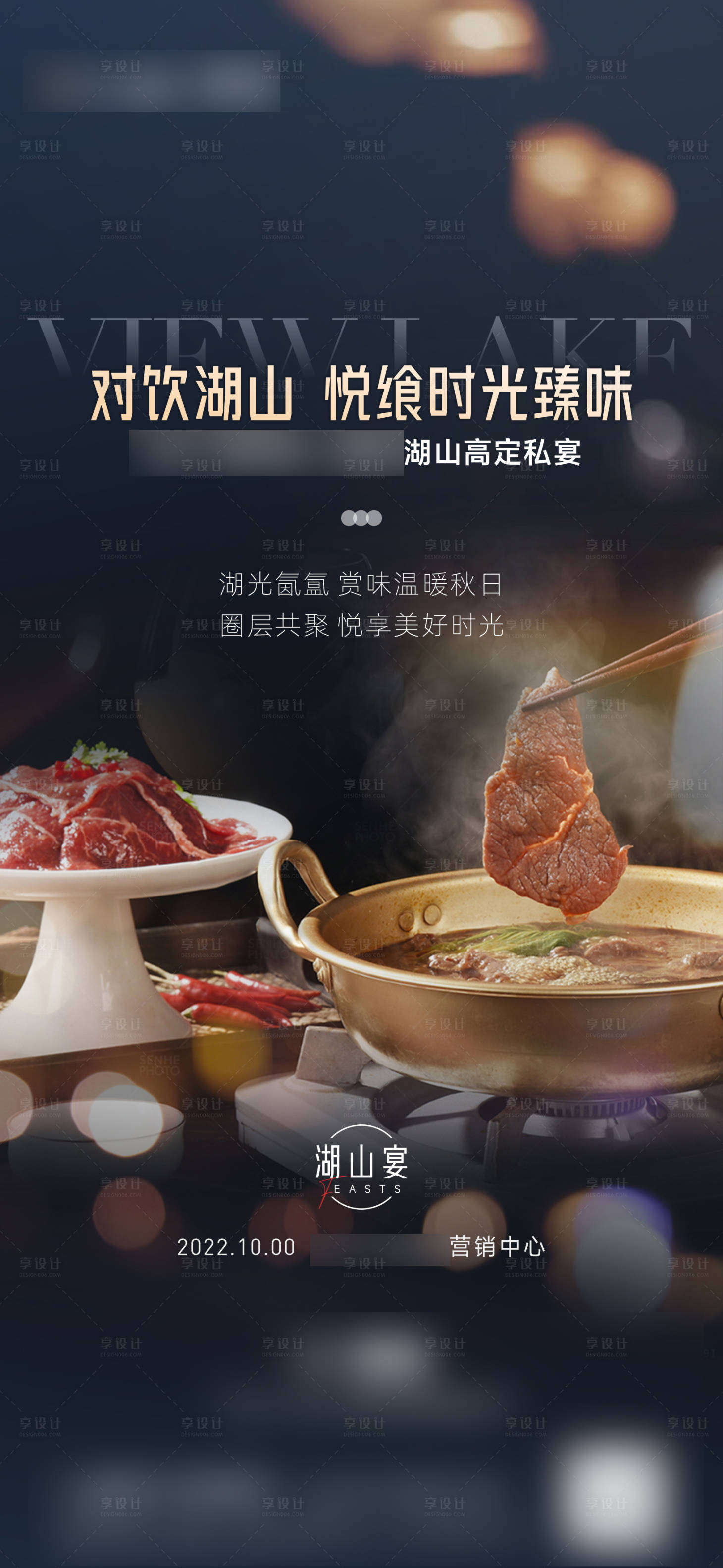 火锅私宴活动单图psdcdr广告设计素材海报模板免费下载 享设计