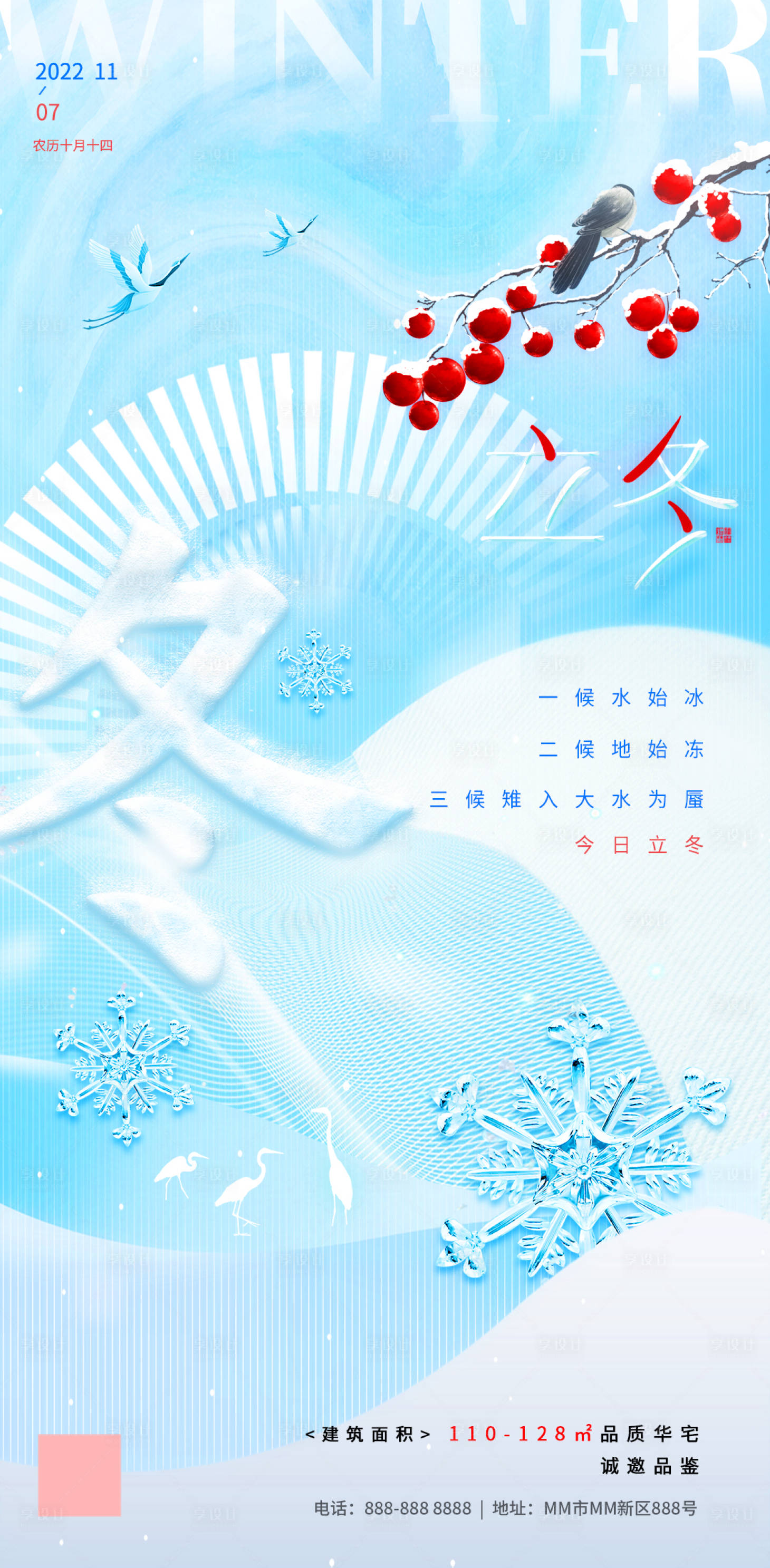 立冬节气地产海报PSD广告设计素材海报模板免费下载-享设计
