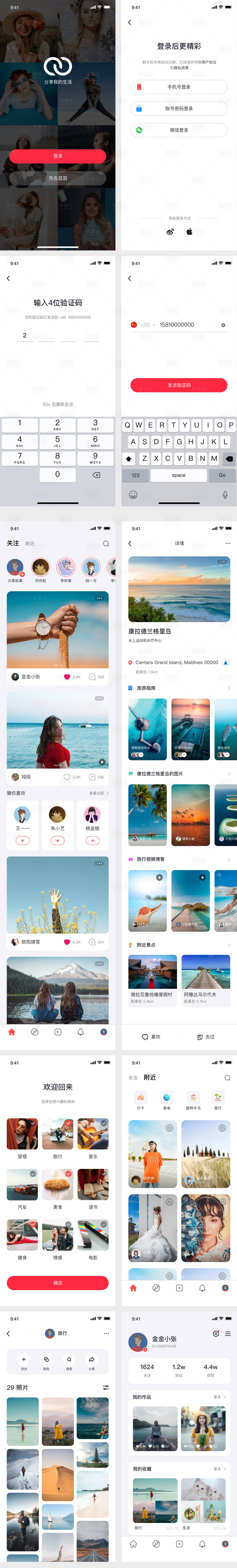 社交APPUI界面整套PSD其他设计素材海报模板免费下载-享设计