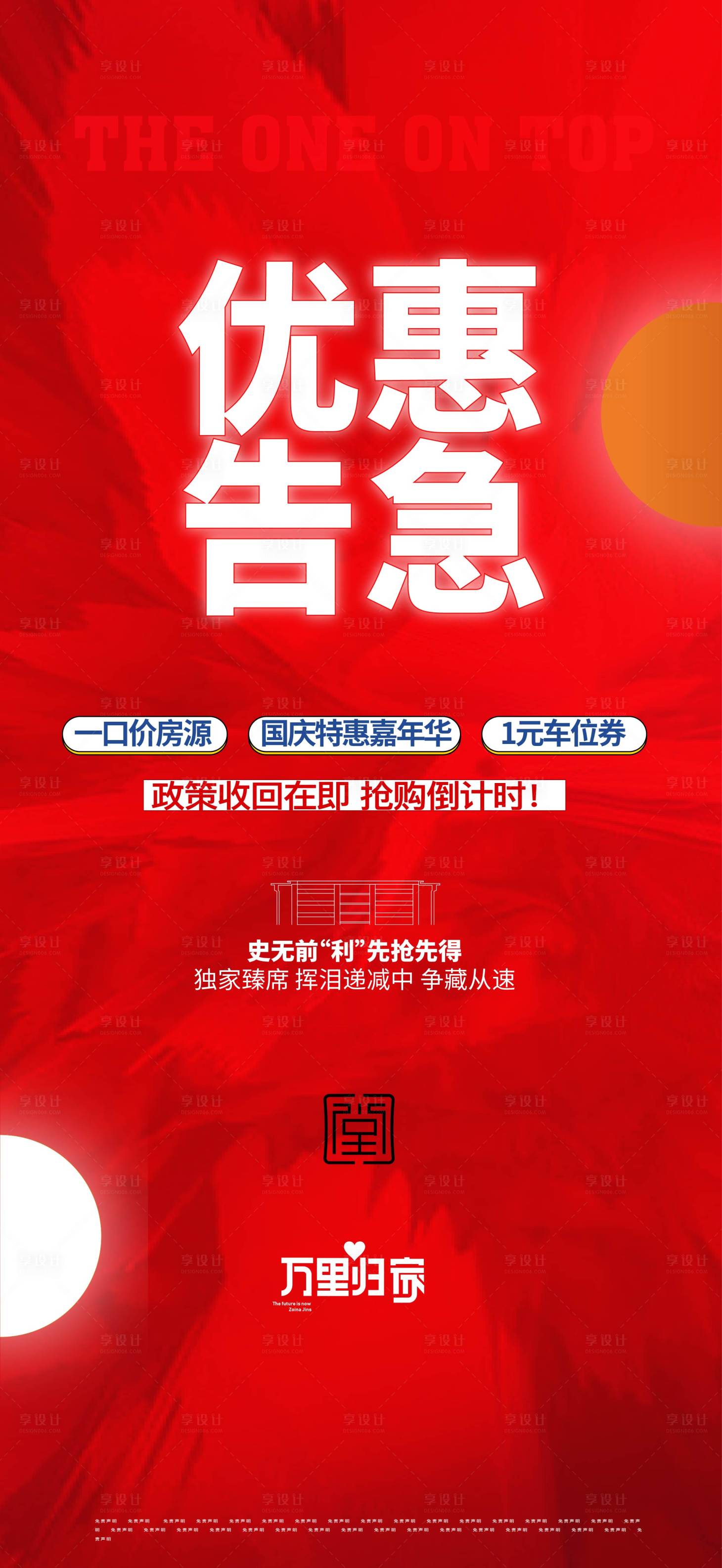 优惠告急海报ai广告设计素材海报模板免费下载 享设计