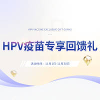 HPV疫苗海报PSD广告设计素材海报模板免费下载-享设计