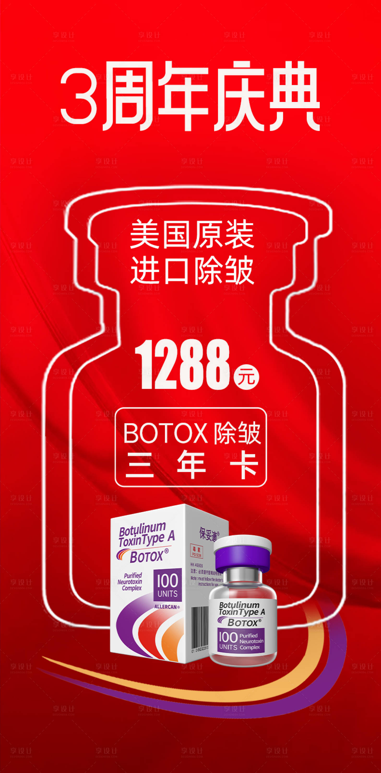 除皱年卡psd广告设计素材海报模板免费下载 享设计