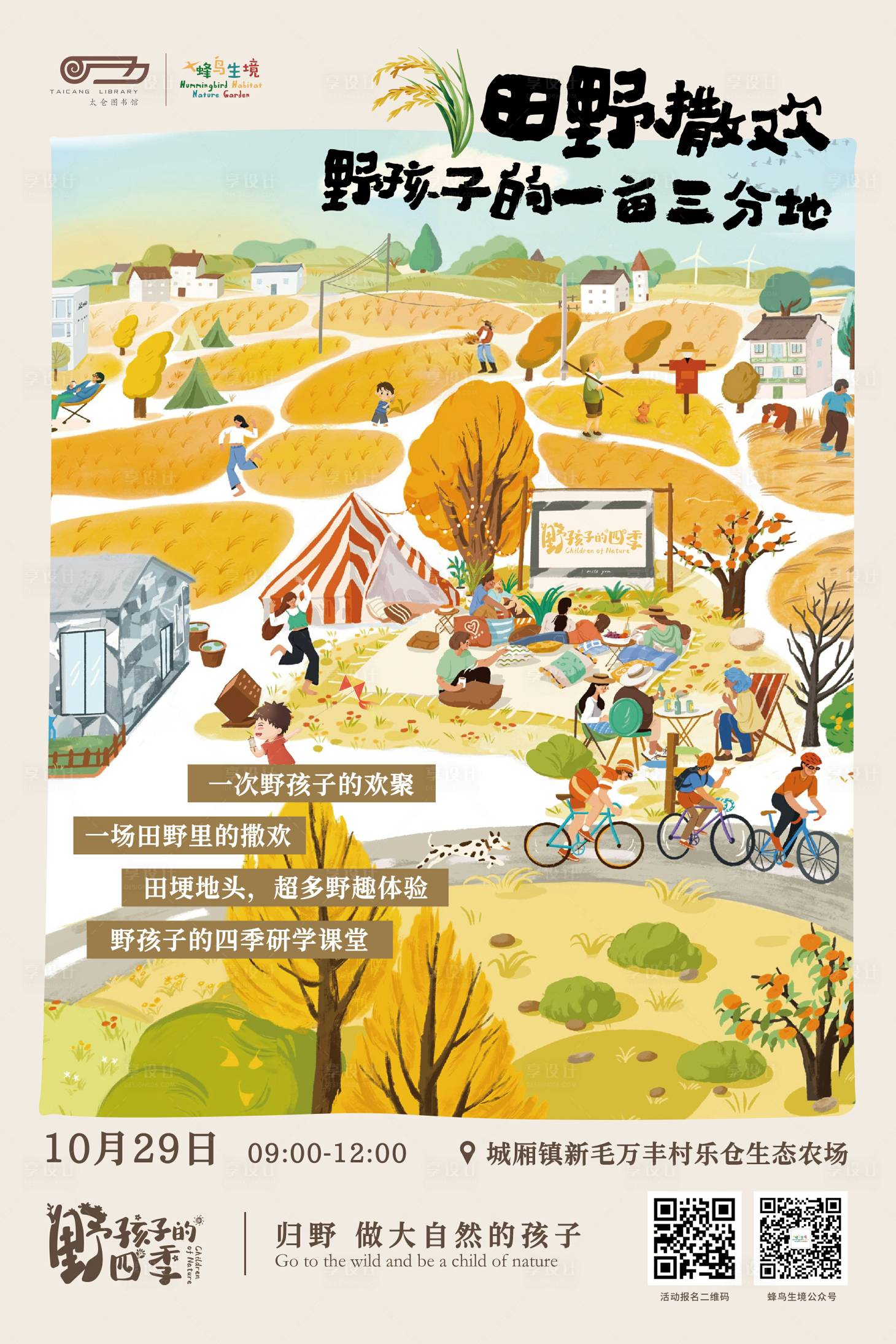 田野户外活动PSD+AI广告设计素材海报模板免费下载-享设计