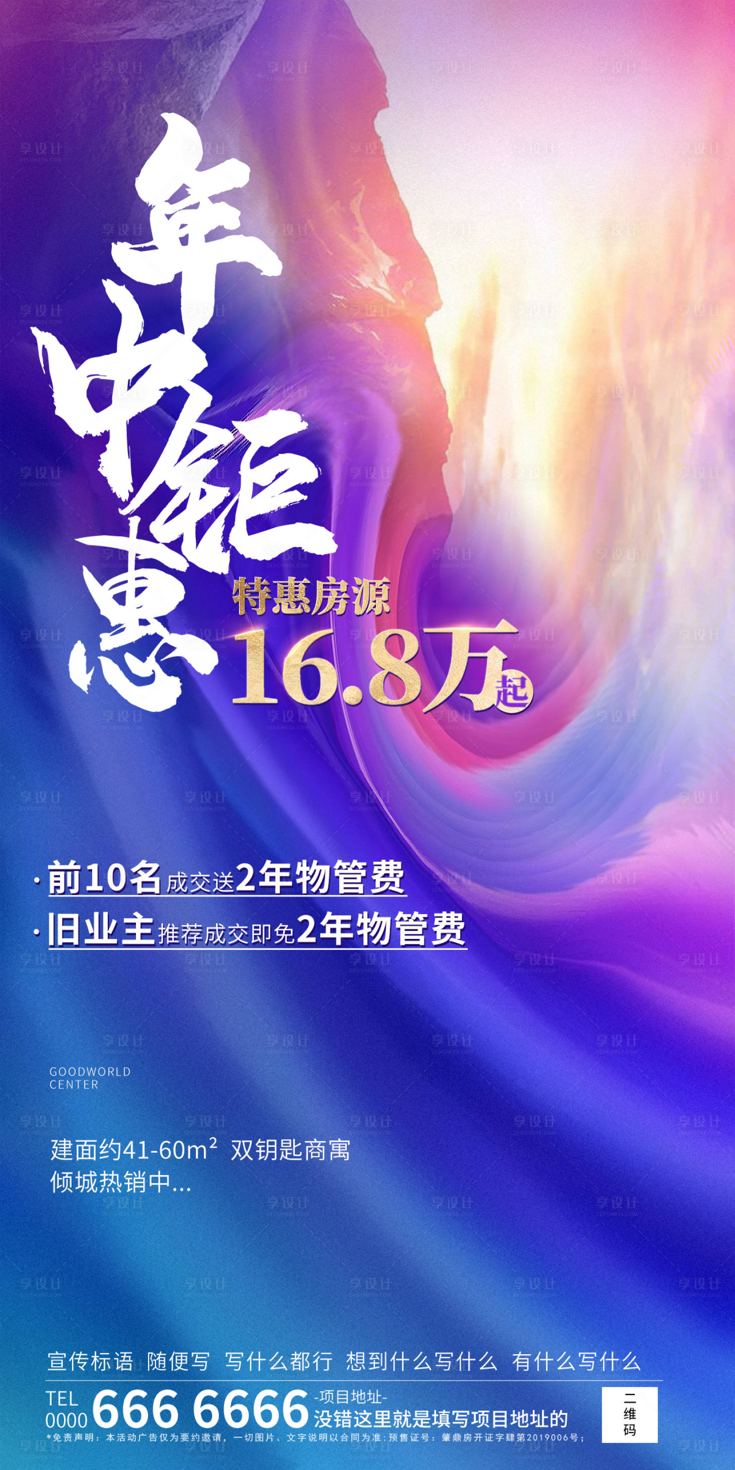 商业地产年中钜惠海报psd广告设计素材海报模板免费下载 享设计
