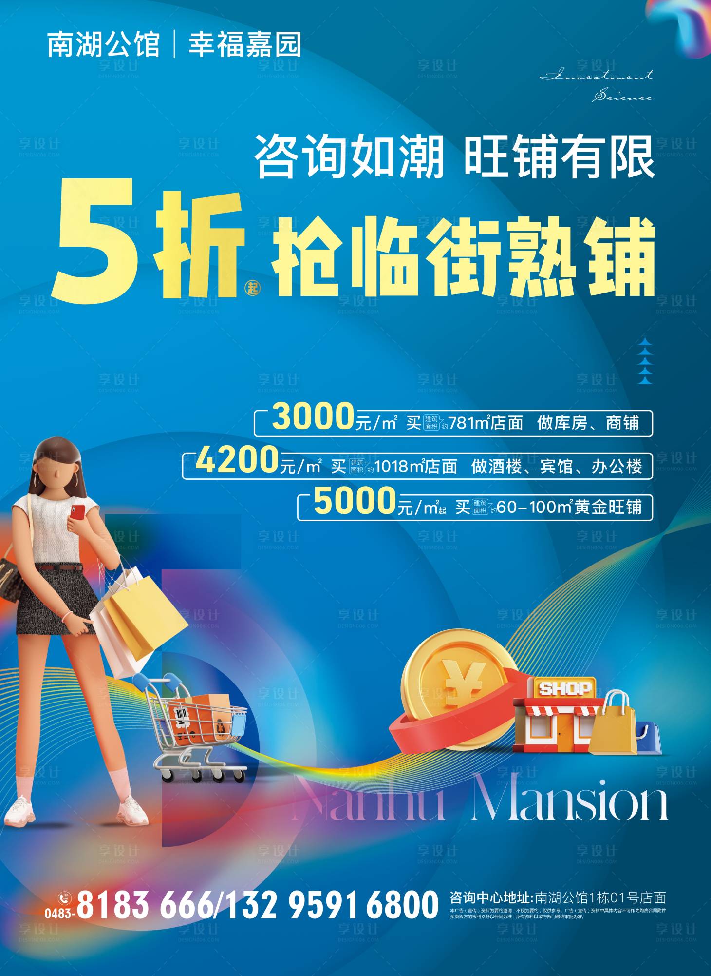 商业 PSD广告设计素材海报模板免费下载-享设计