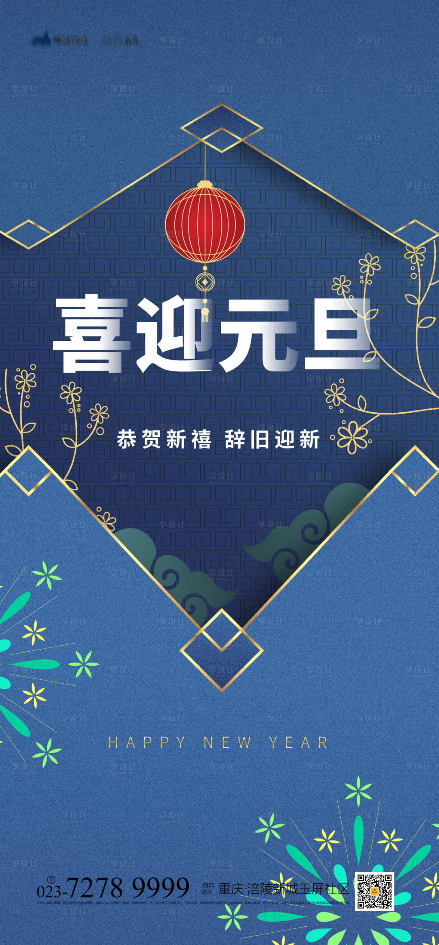 元旦快乐海报PSD广告设计素材海报模板免费下载-享设计