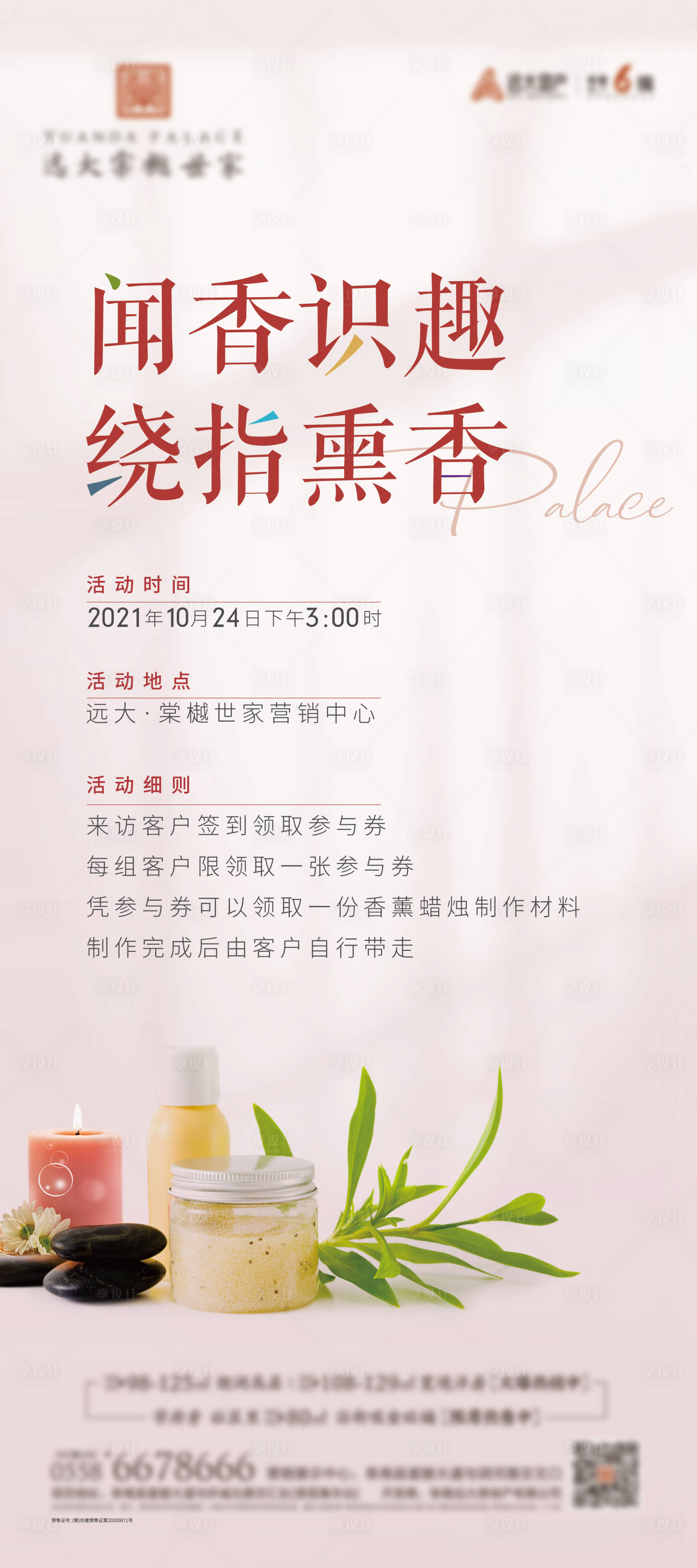地产香薰蜡烛活动海报ai广告设计素材海报模板免费下载 享设计