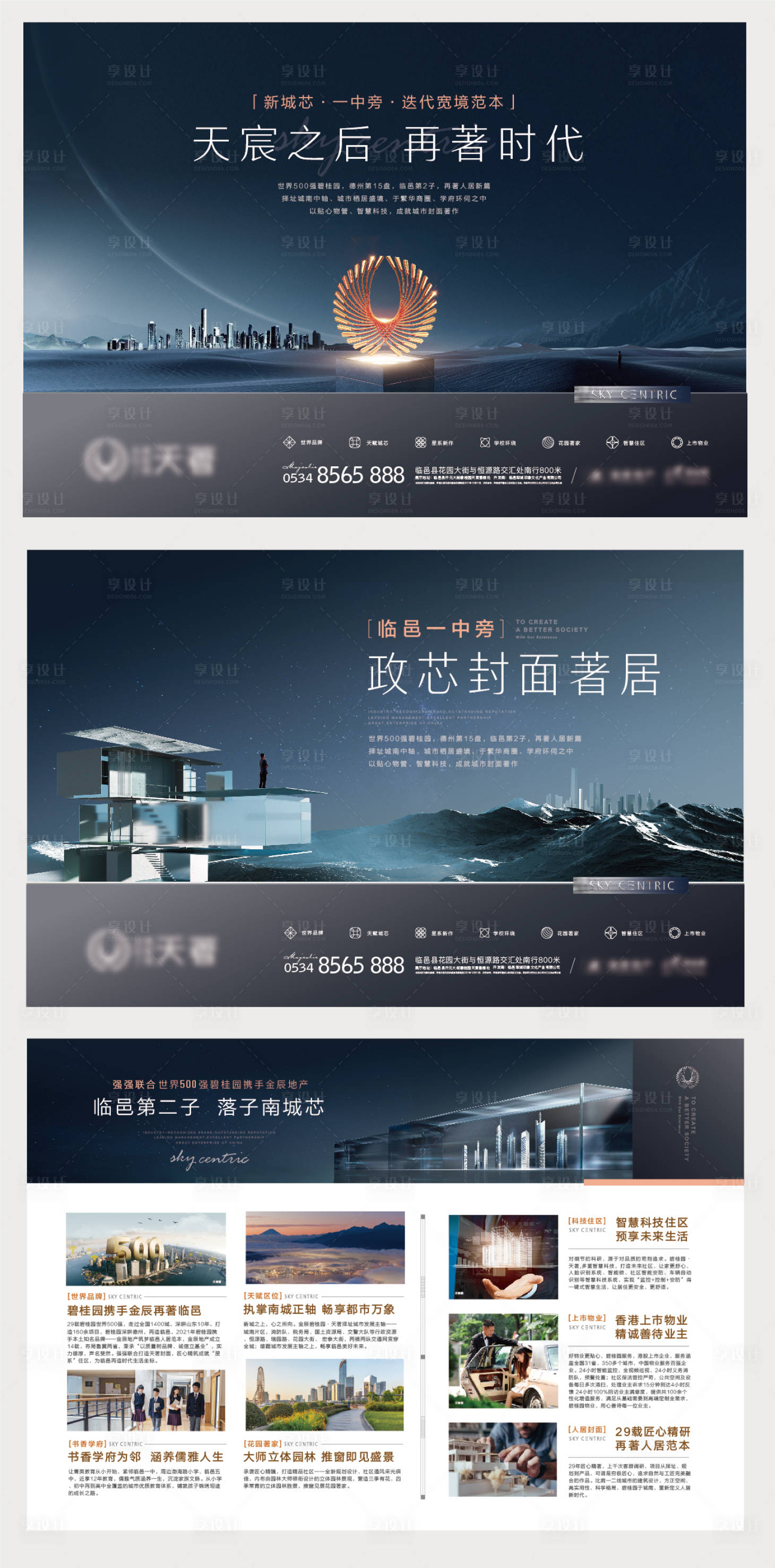 房地产入市形象dm宣传单页psd Ai广告设计素材海报模板免费下载 享设计