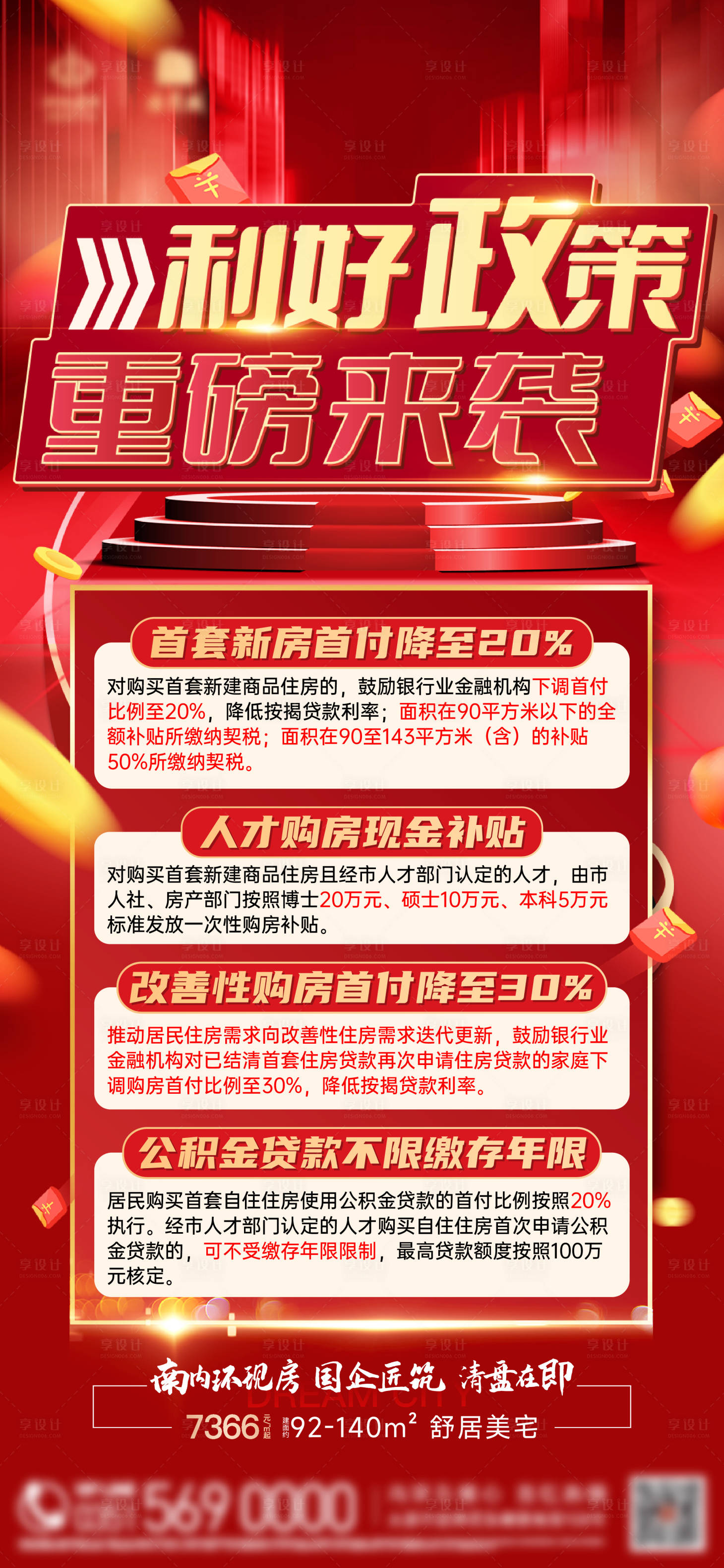 政策利好psd Ai广告设计素材海报模板免费下载 享设计