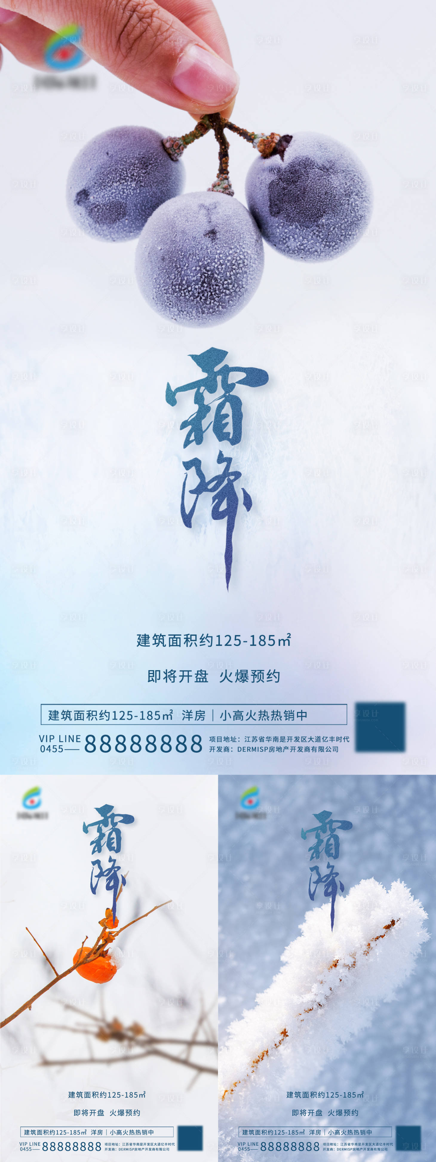 简约大气霜降节气海报psd广告设计素材海报模板免费下载 享设计