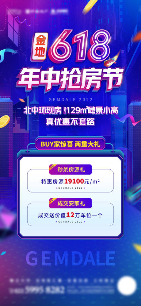 地产618活动海报ai广告设计素材海报模板免费下载 享设计