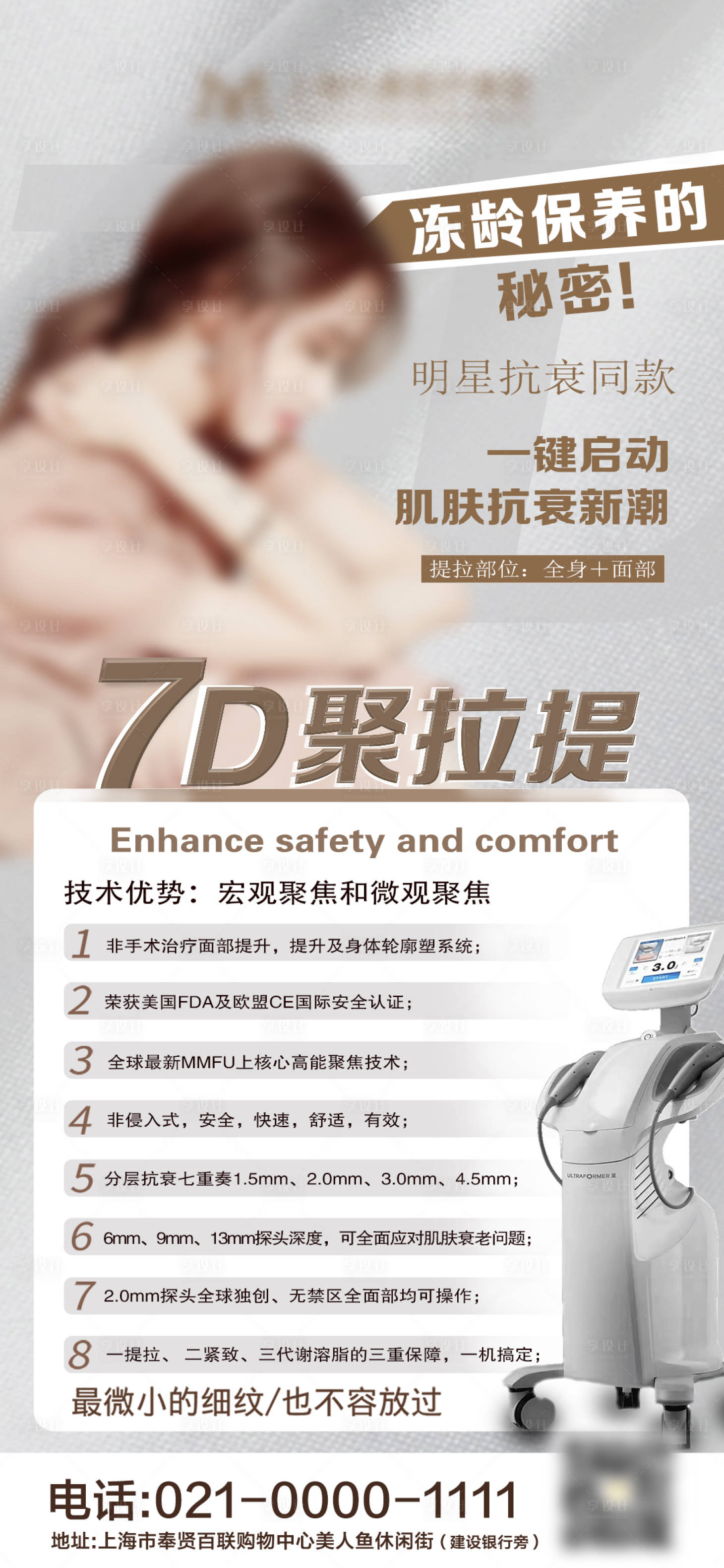 7D聚提拉PSD广告设计素材海报模板免费下载-享设计