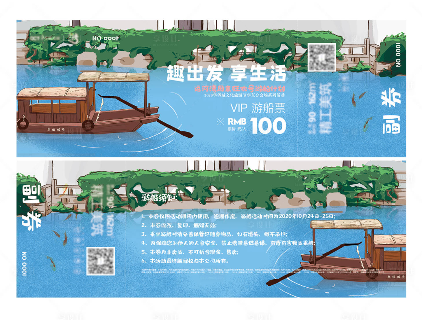 活动船票PSD广告设计素材海报模板免费下载-享设计