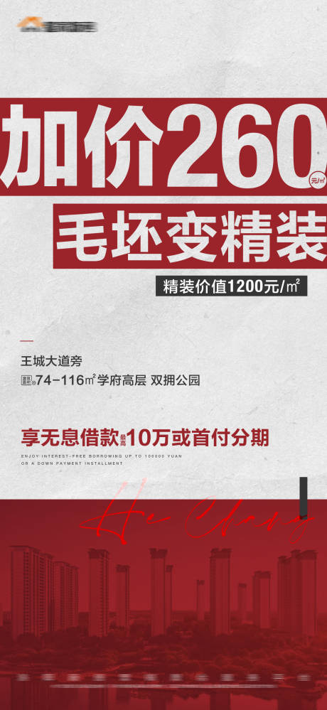 地产特价活动大字报psd广告设计素材海报模板免费下载 享设计