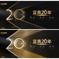 20周年庆典主背景主KVPSD广告设计素材海报模板免费下载-享设计