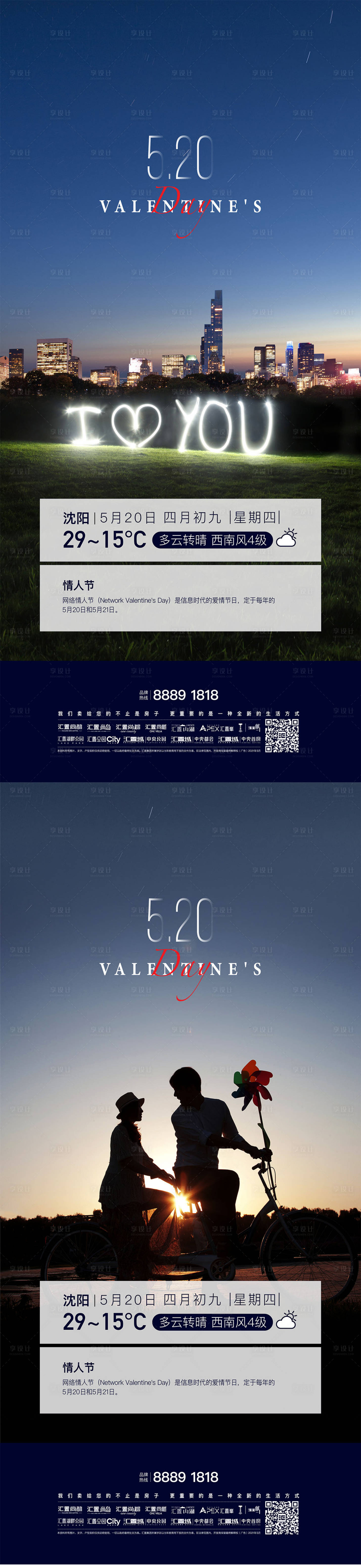 520情人节微信海报PSD+AI广告设计素材海报模板免费下载-享设计