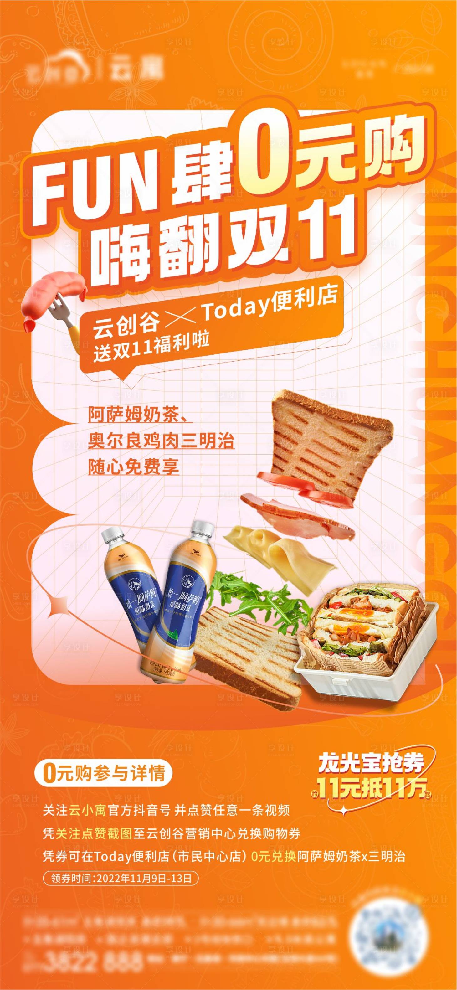地产品牌联名合作活动海报cdr广告设计素材海报模板免费下载 享设计