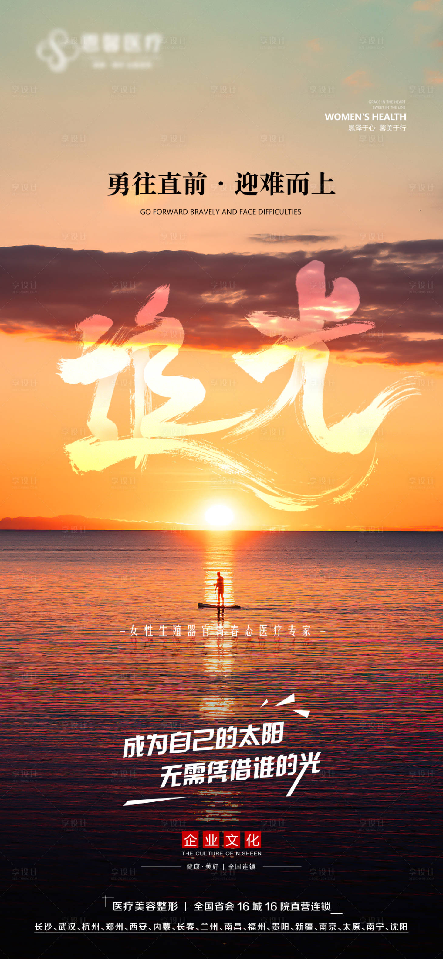 追光励志海报PSD广告设计素材海报模板免费下载-享设计