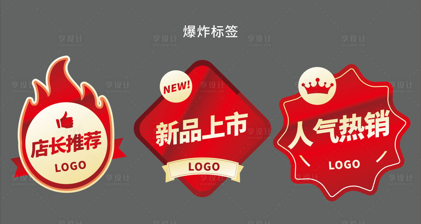 爆炸标签CDR广告设计素材海报模板免费下载-享设计