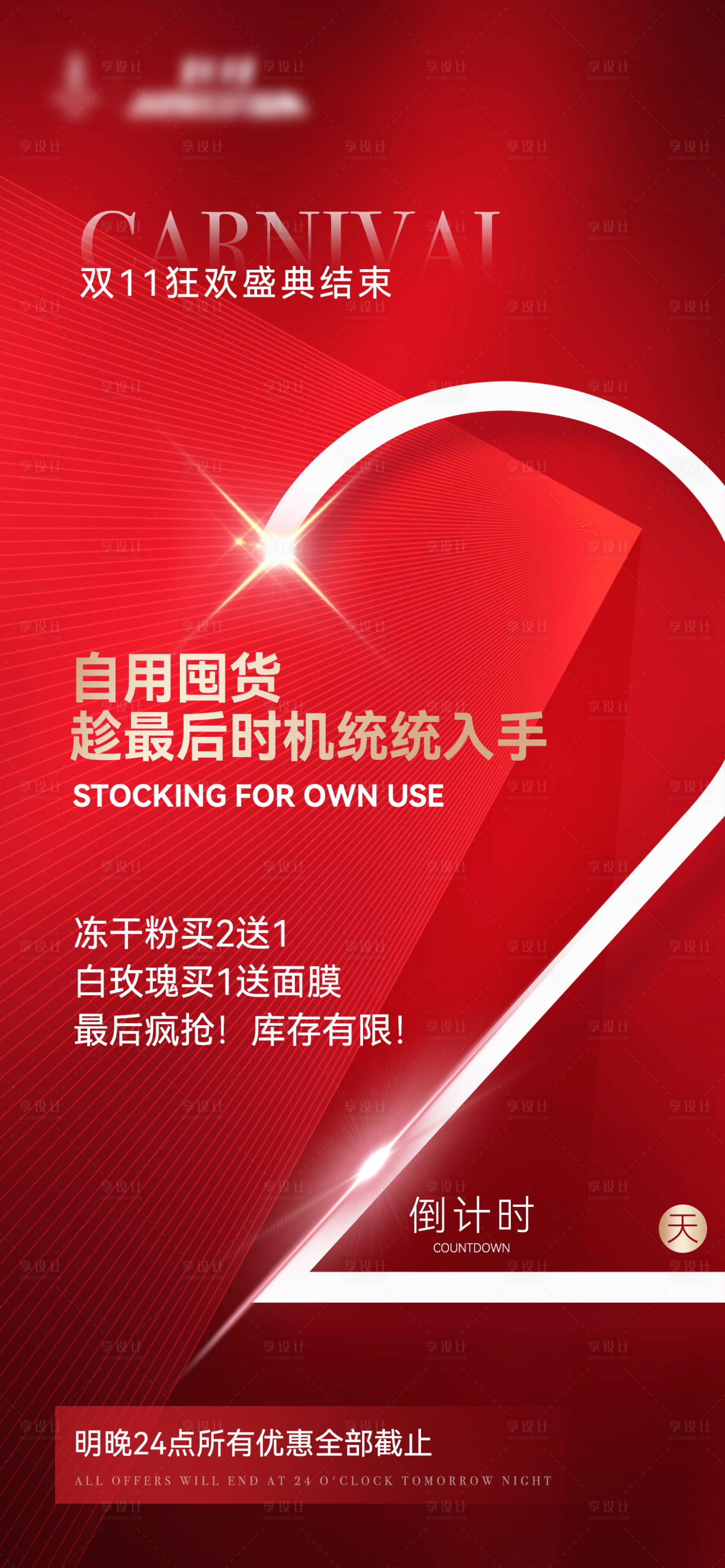 活动结束倒计时psd广告设计素材海报模板免费下载 享设计