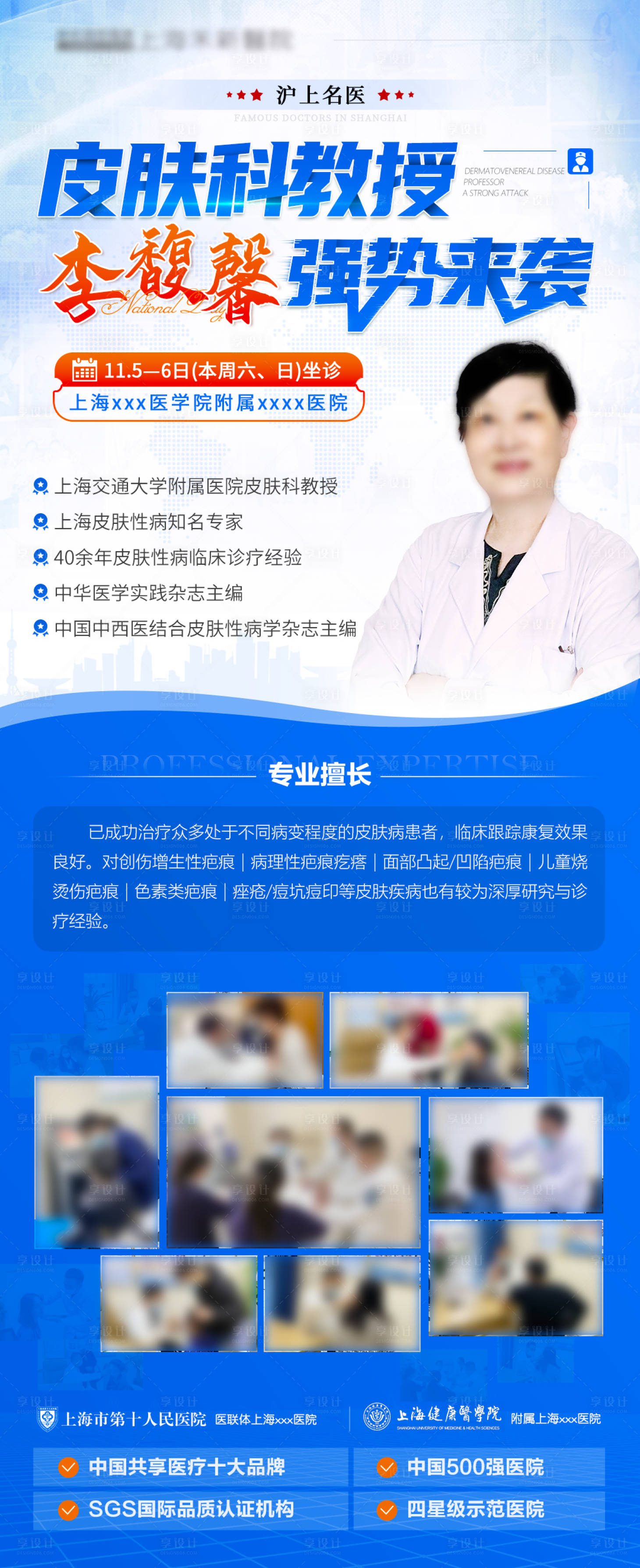 医疗专家会诊海报psd广告设计素材海报模板免费下载 享设计