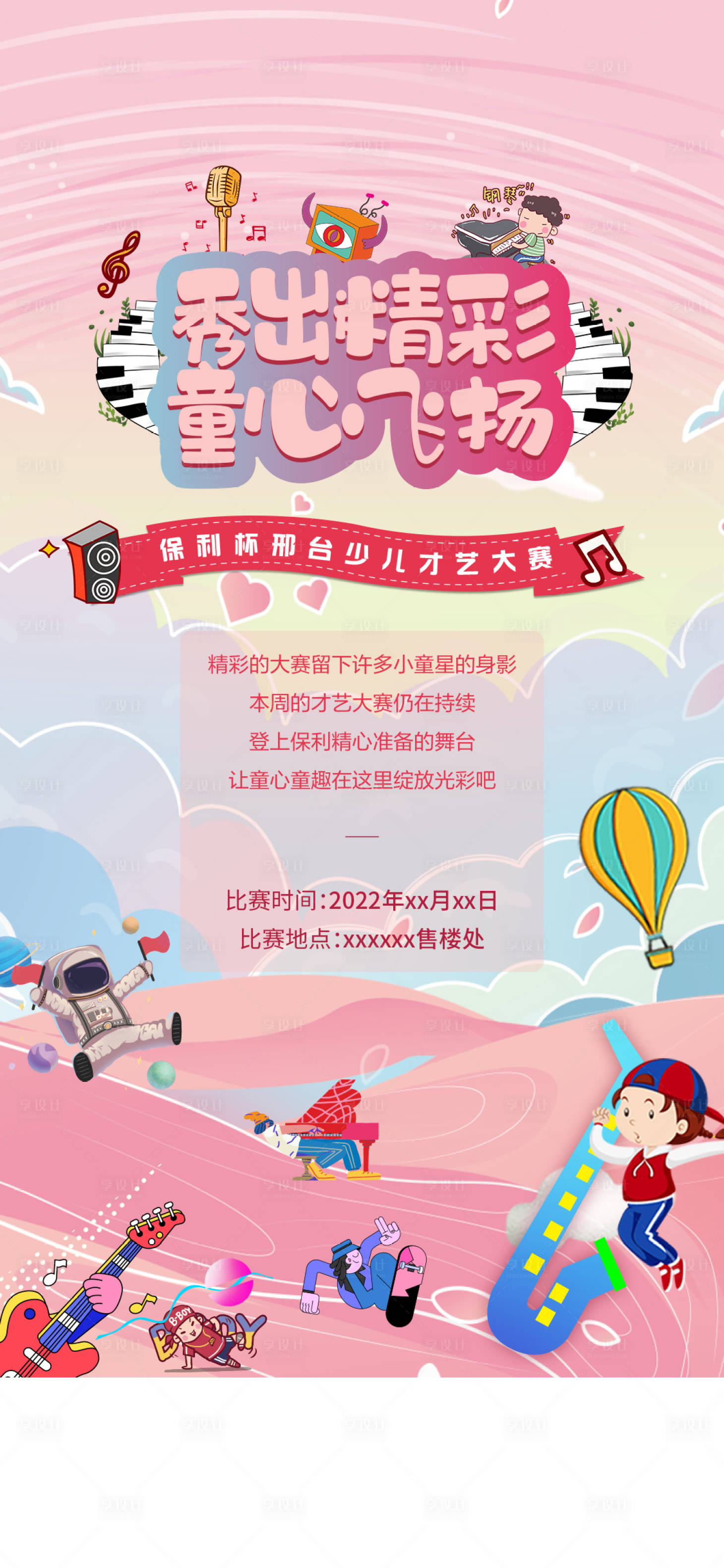 才艺PSD+AI广告设计素材海报模板免费下载-享设计