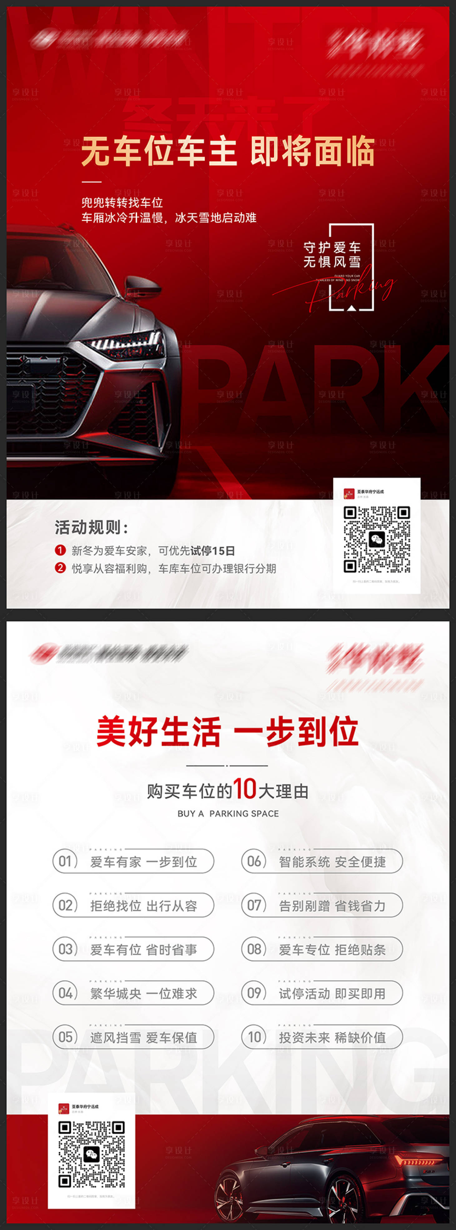 红背景车位单页PSD广告设计素材海报模板免费下载-享设计