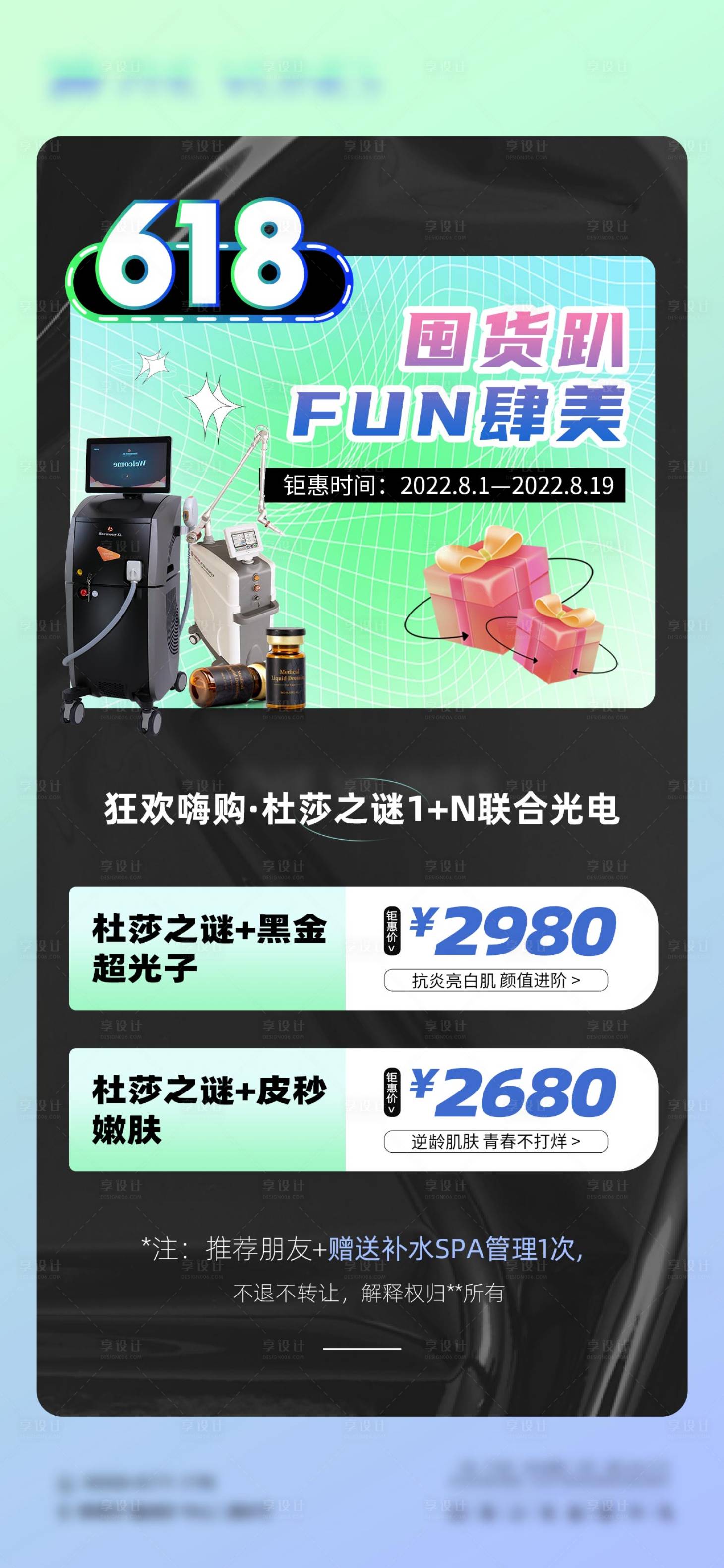 618囤货趴 FUN肆美PSD广告设计素材海报模板免费下载-享设计