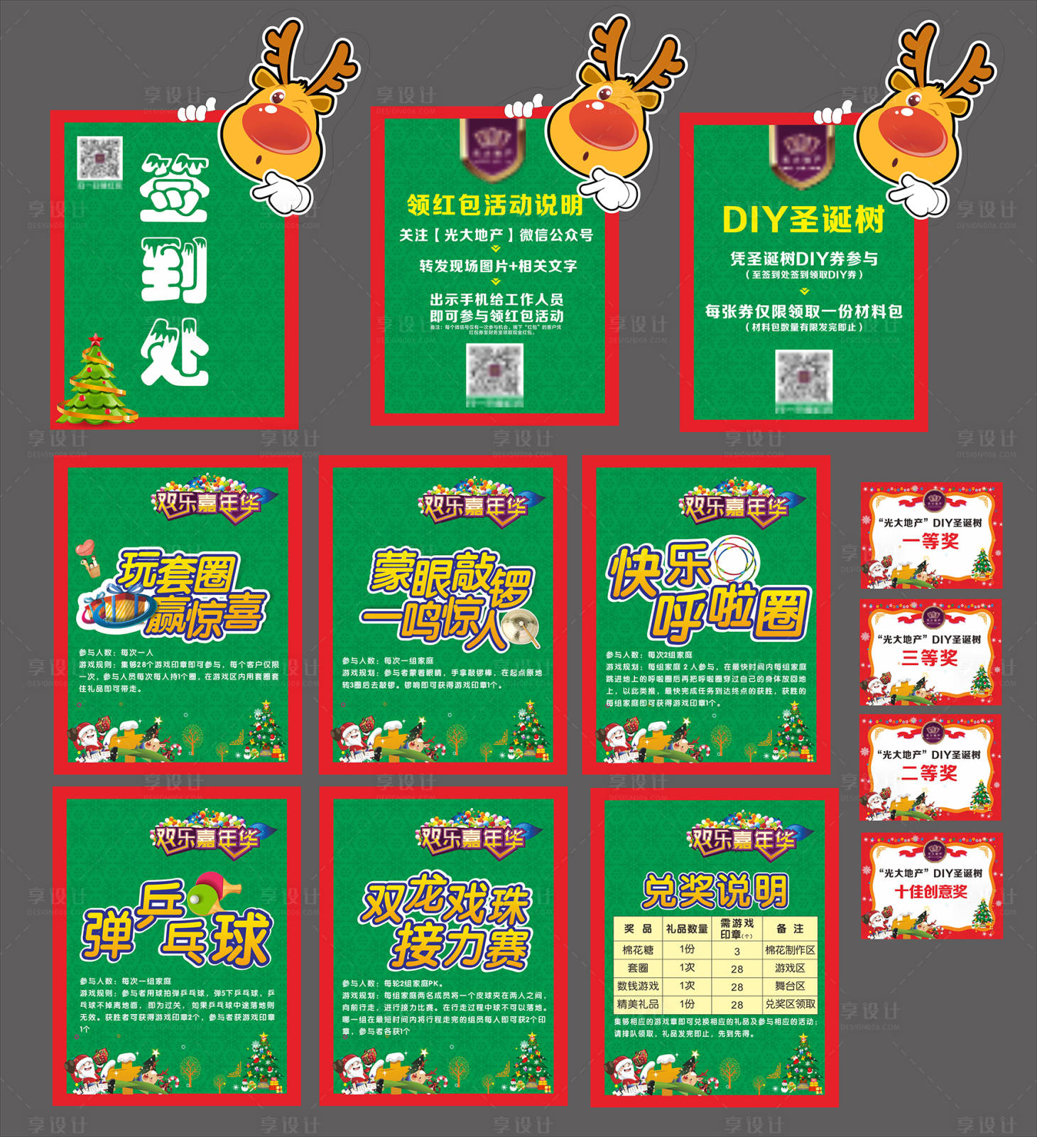 圣诞节物料设计CDR广告设计素材海报模板免费下载-享设计