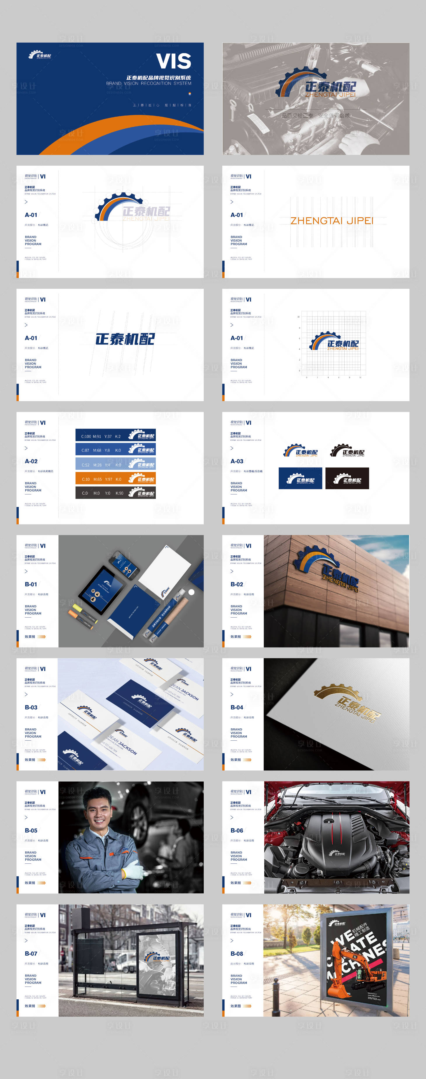 机械VI物料设计AI广告设计素材海报模板免费下载-享设计