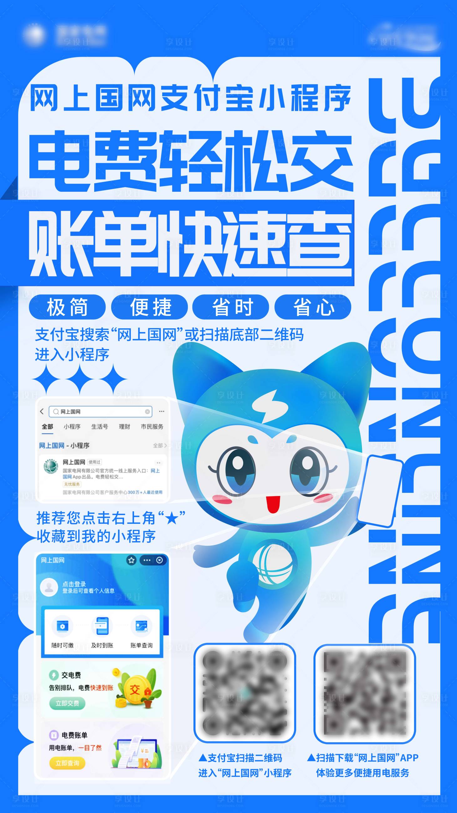 支付宝小程序交费大字报海报psd广告设计素材海报模板免费下载 享设计