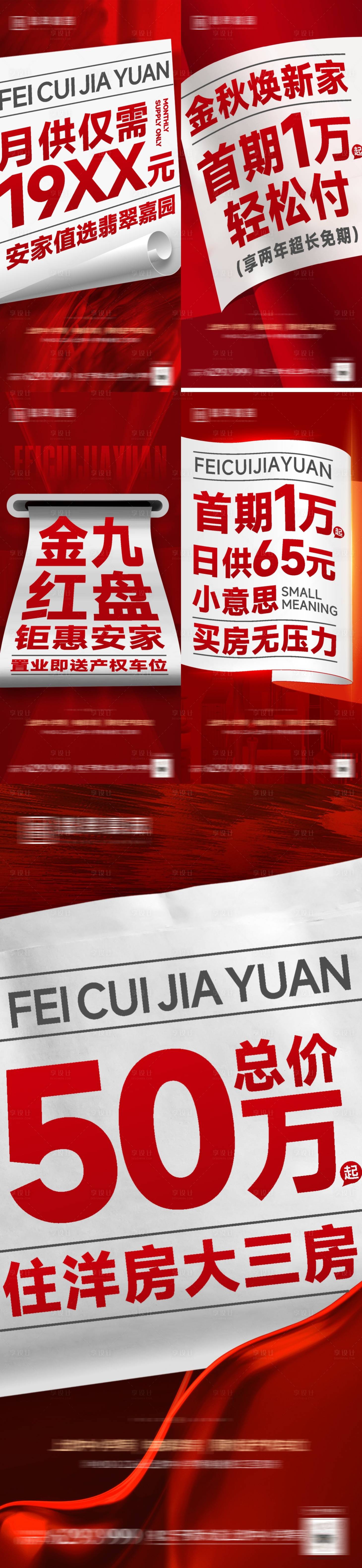 地产大字报政策系列海报psd Cdr广告设计素材海报模板免费下载 享设计
