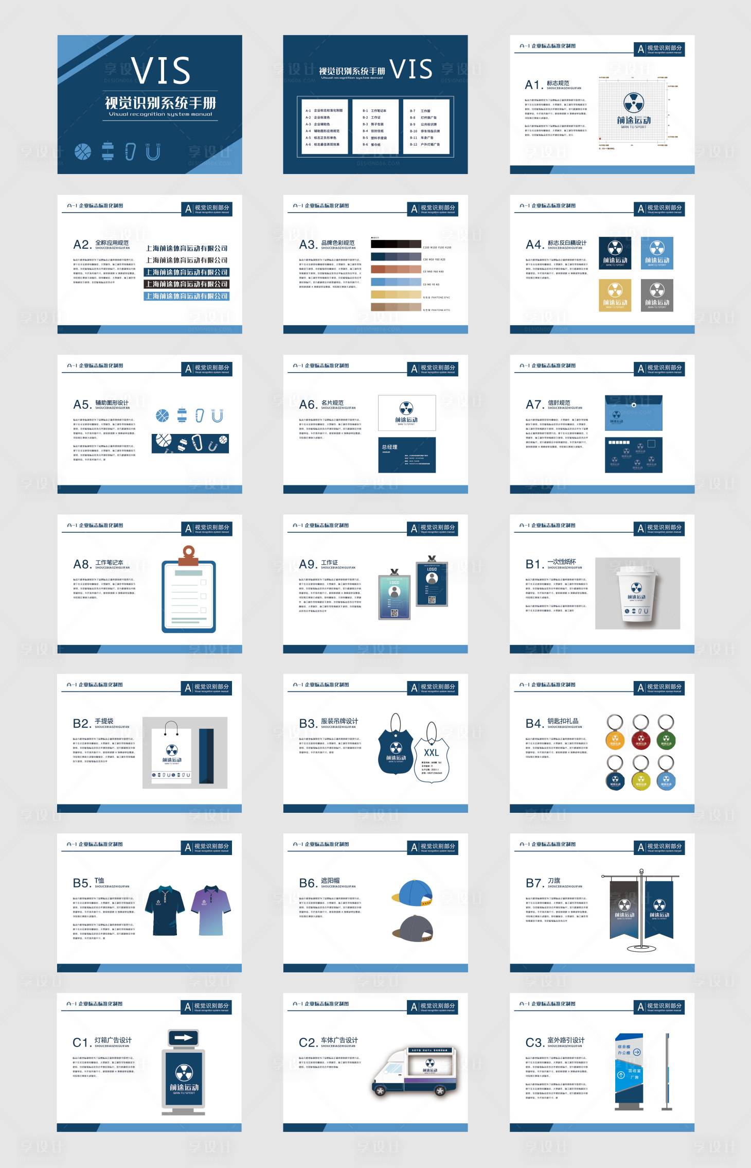 运动品牌VI设计PSD广告设计素材海报模板免费下载-享设计